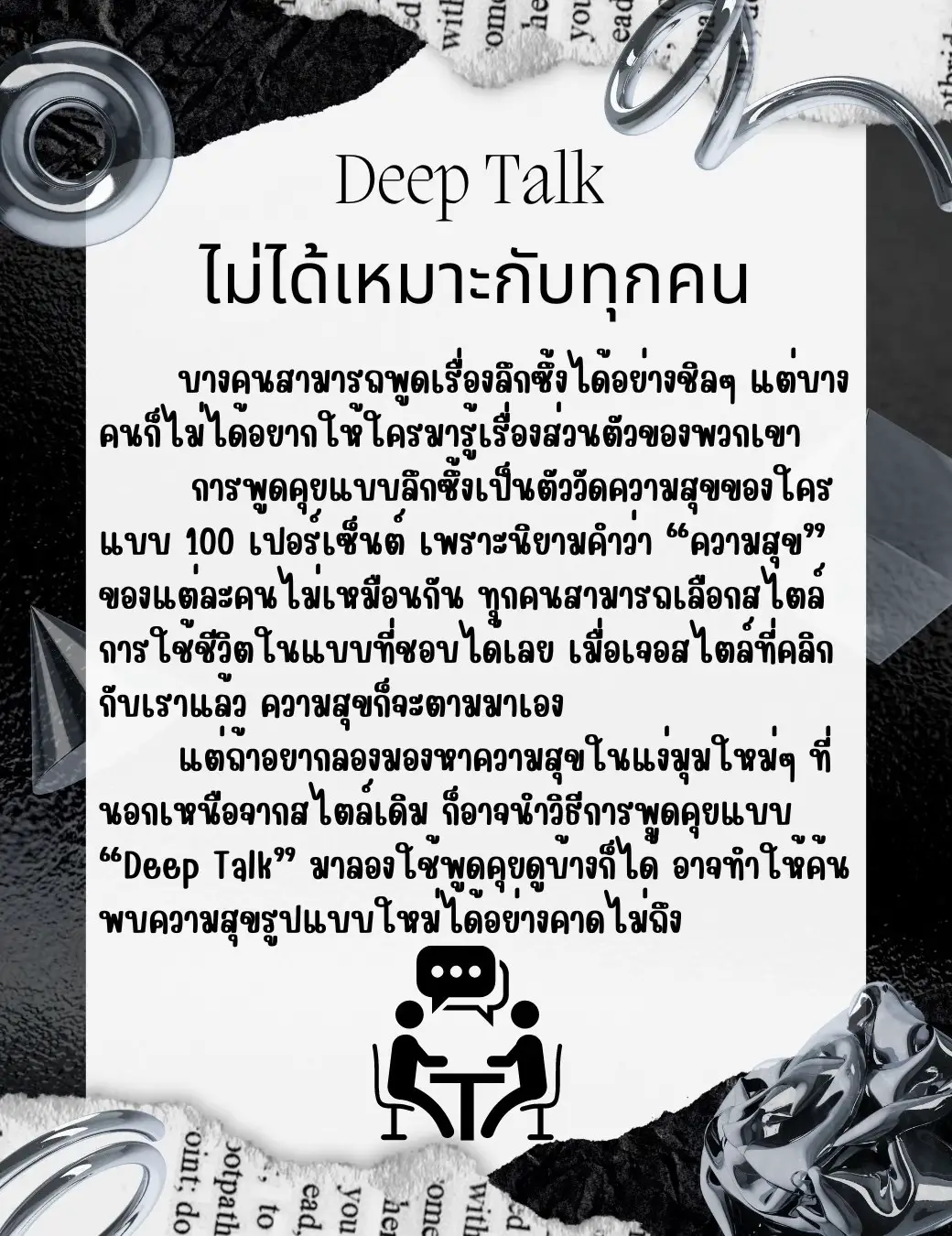 💫ทำความรู้จักกับ Deep talk🖤 | แกลเลอรีที่โพสต์โดย 🍃TinkywinkyNT🍃 | Lemon8