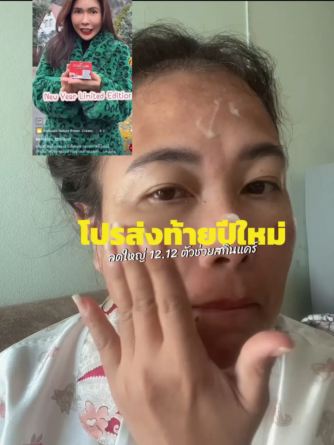 ครีมสวิสแล็บ โปรสุดท้ายของปี 12.12 โปรถูกชัวร์ | วิดีโอที่เผยแพร่โดย Gao baby | Lemon8