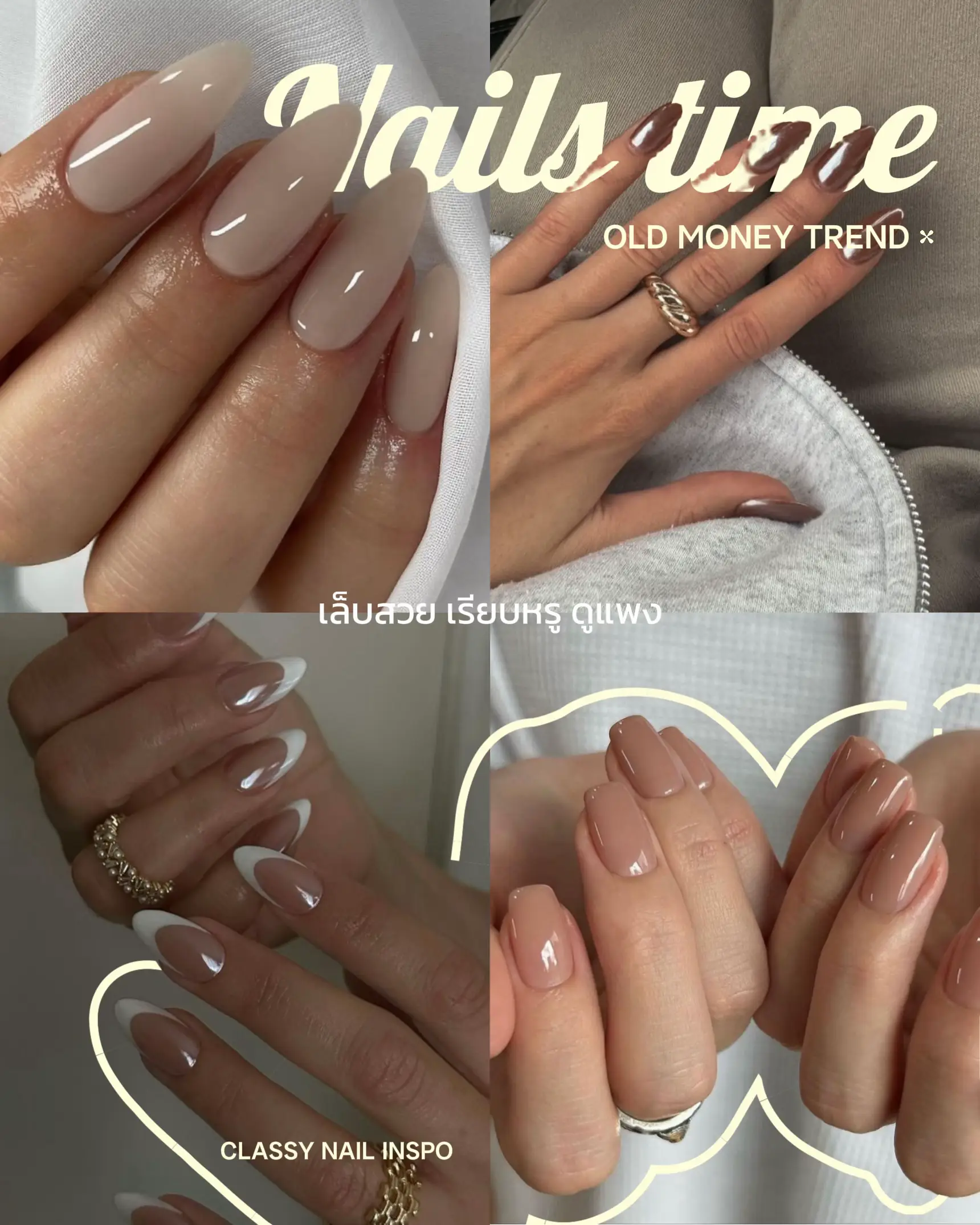 Nails Inspo ทาเล็บสีคลาสสิค สไตล์ Old money ที่ทุกคนทำได้ 🤎 | แกลเลอรี ...