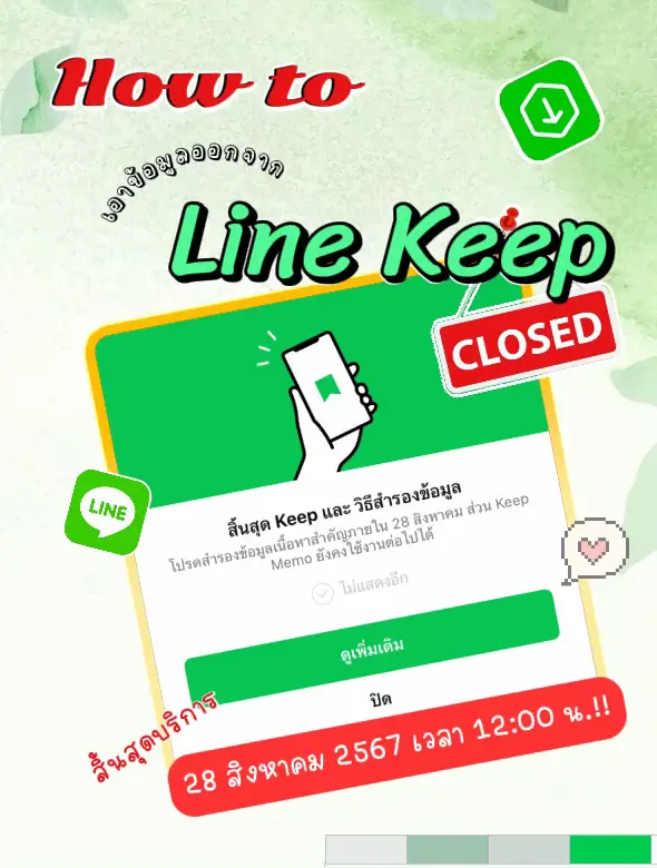 วิธีเอาข้อมูลออกจาก Line keep ‼️ | แกลเลอรีที่โพสต์โดย บราวนี่ขอรีวิว | Lemon8