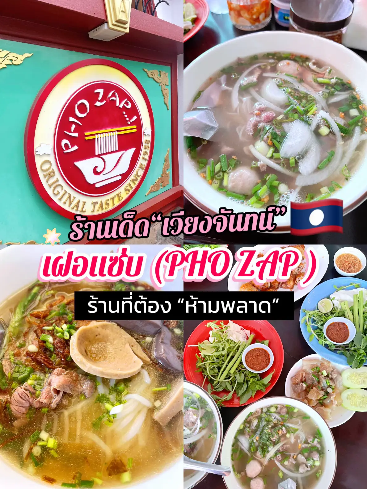 เฝอแฟคตอรี่ ลาดกระบัง - การค้นหาใน Lemon8