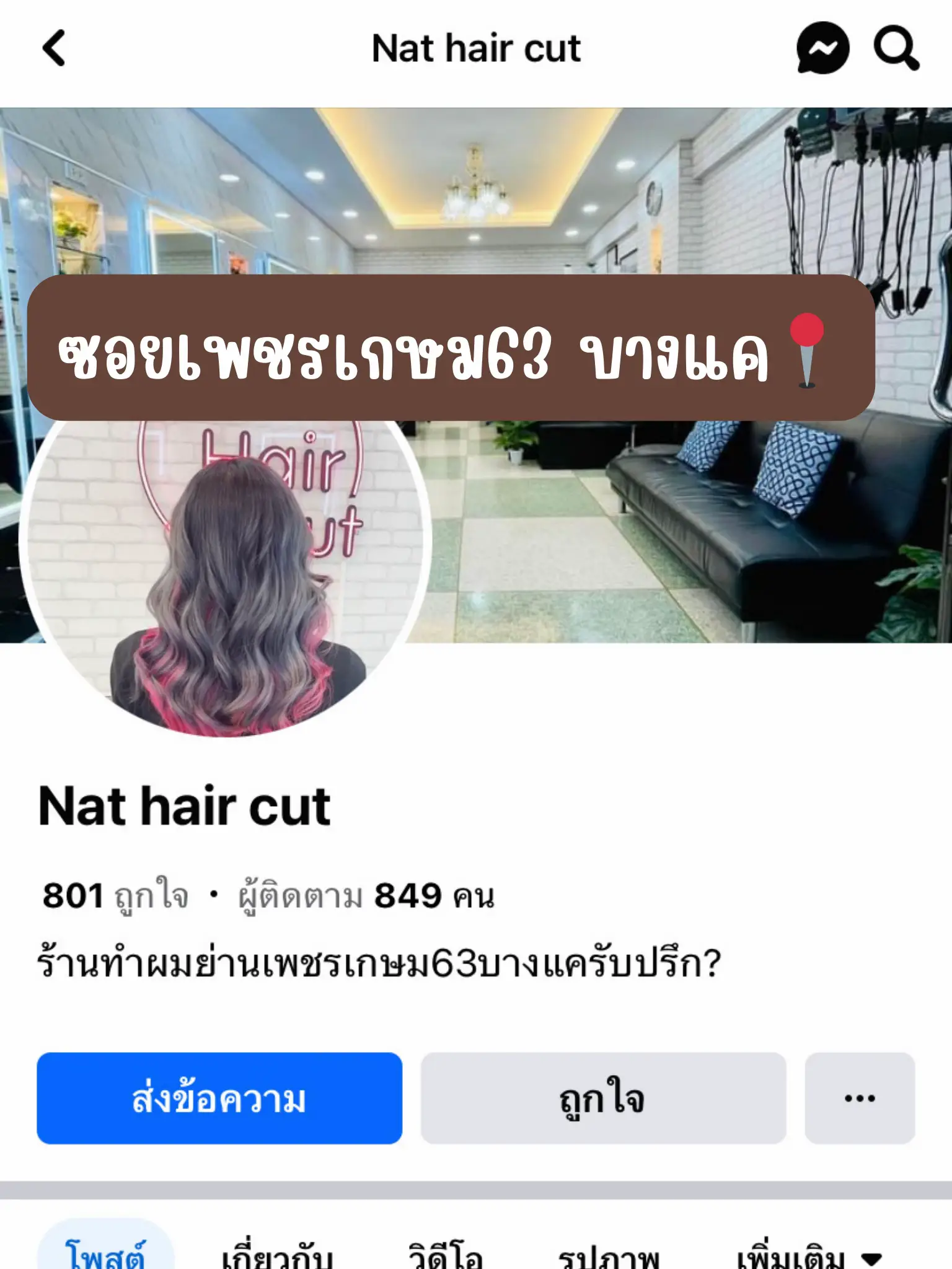 พิกัด📍ร้านตัดผมราคาน่ารัก💓350บาทถ้วน!! | แกลเลอรีที่โพสต์โดย Patcharin.style | Lemon8