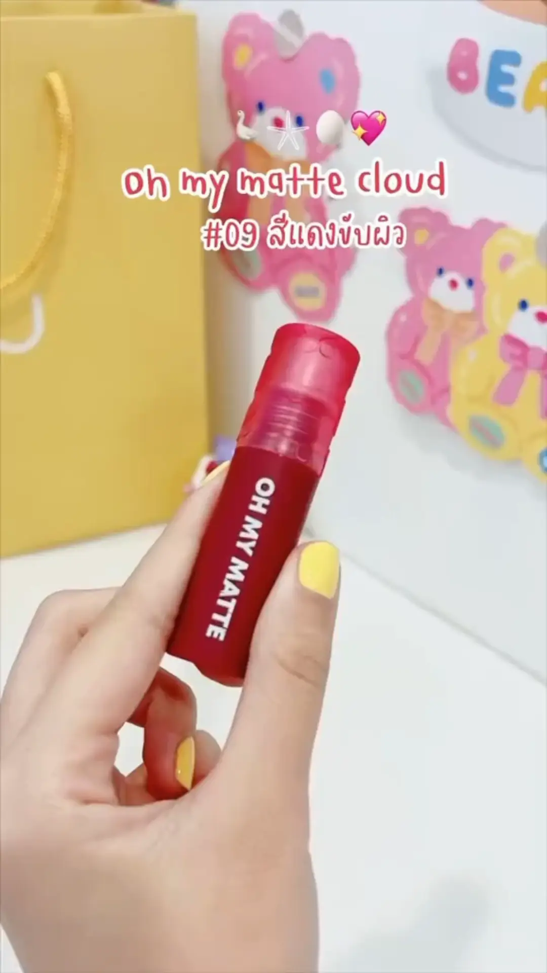 Oh my matte cloud ลิปสีแดงที่จริงใจ!🍅 | วิดีโอที่เผยแพร่โดย Cwp | Lemon8