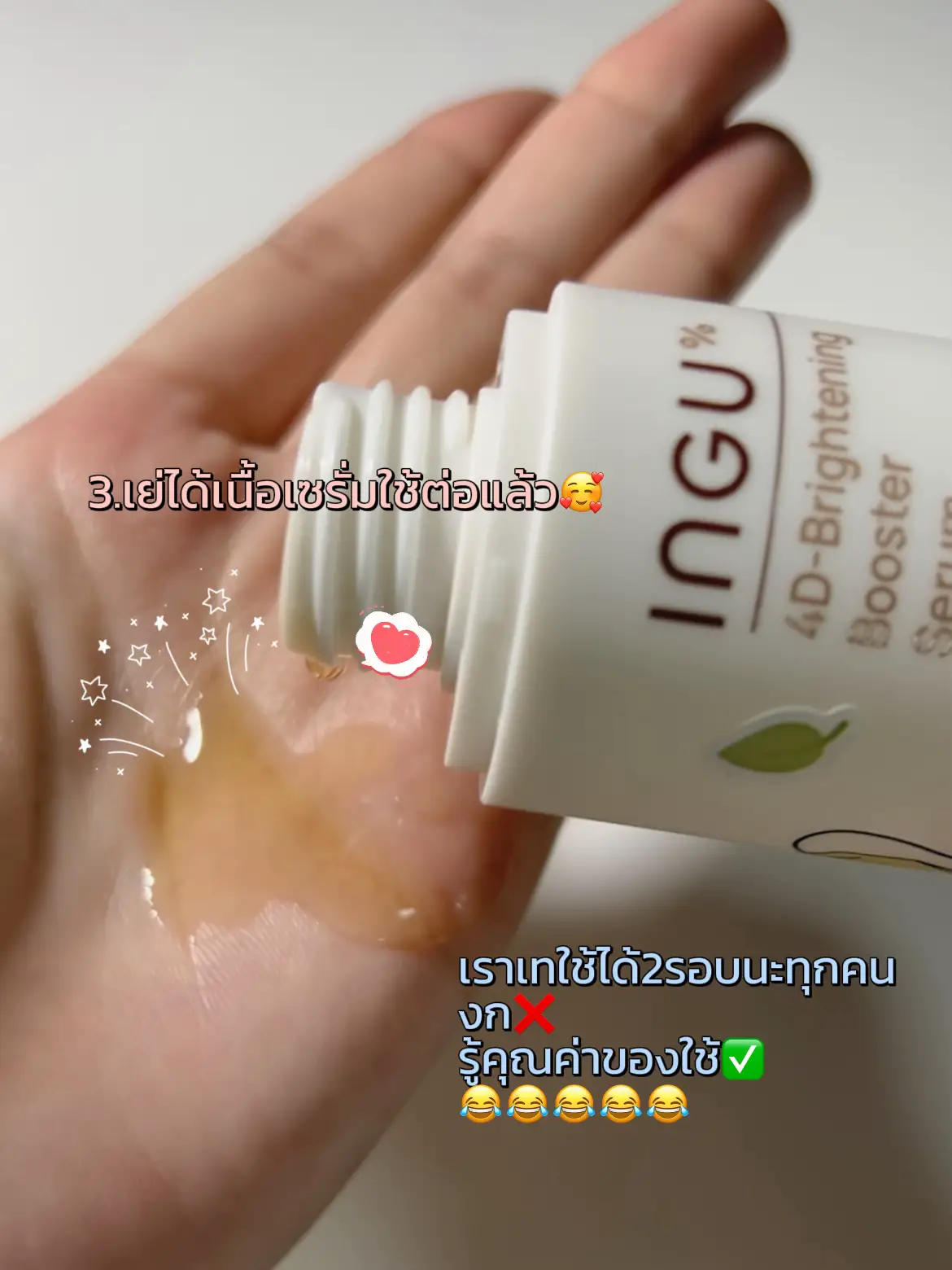 Ingu serum กดไม่ออก อย่าเพิ่งทิ้ง! | แกลเลอรีที่โพสต์โดย Pimpoison | Lemon8