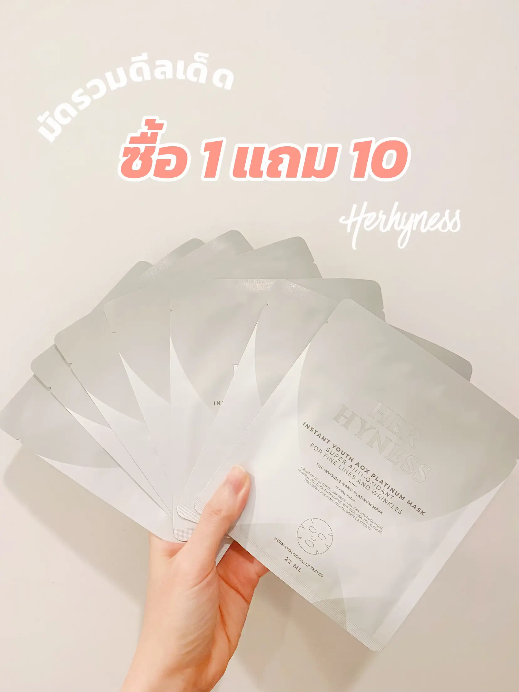 ช้อปปิ้ง9.9 โปรดีบอกต่อ สาวก Her Hyness ห้ามพลาด ️‍🔥 | แกลเลอรีที่โพสต์โดย Nana_zero | Lemon8