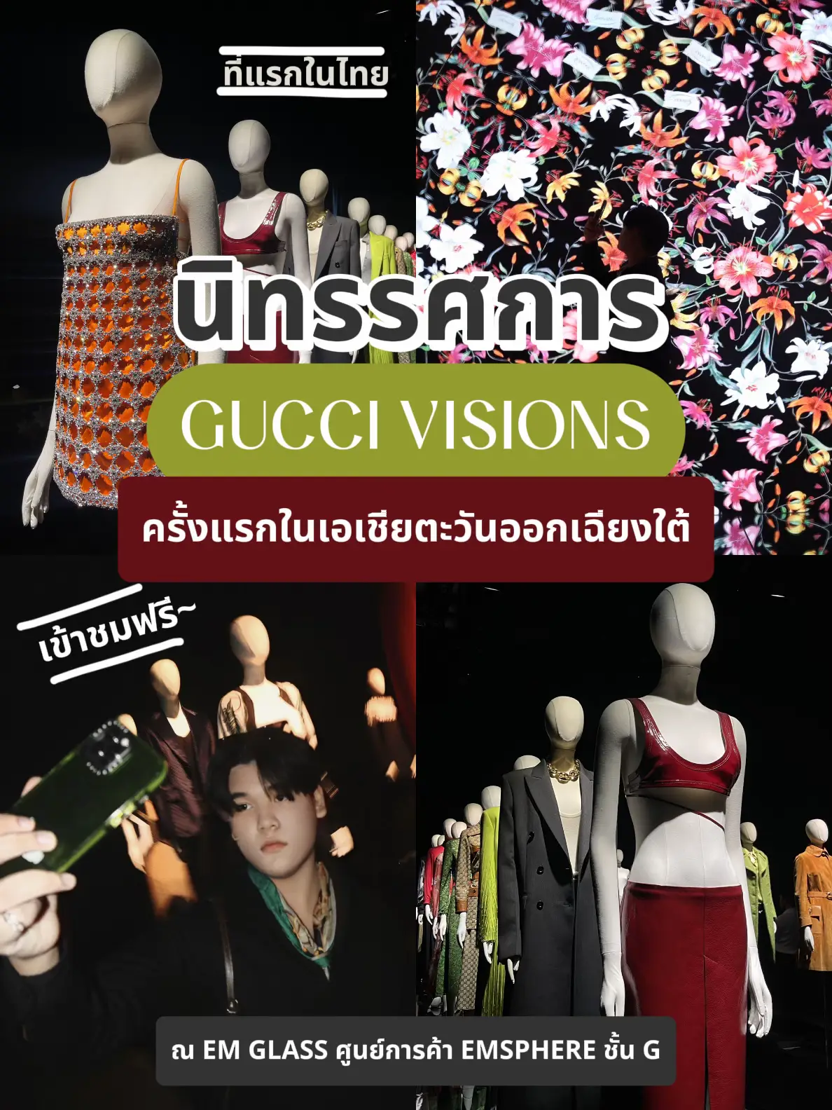 นิทรรศการ GUCCI VISIONS ครั้งแรกในอาเซียน[เข้าชมฟรี] | แกลเลอรีที่โพสต์โดย iam_petch | Lemon8