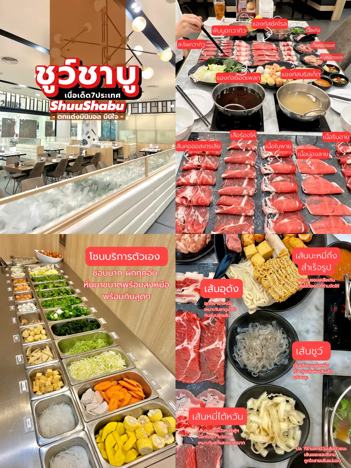 Shuu Shabu ชาบูสไตล์ไต้หวัน พรีเมี่ยมทั้งเนื้อหมูเนื้อวัว เด็ดจริง ...