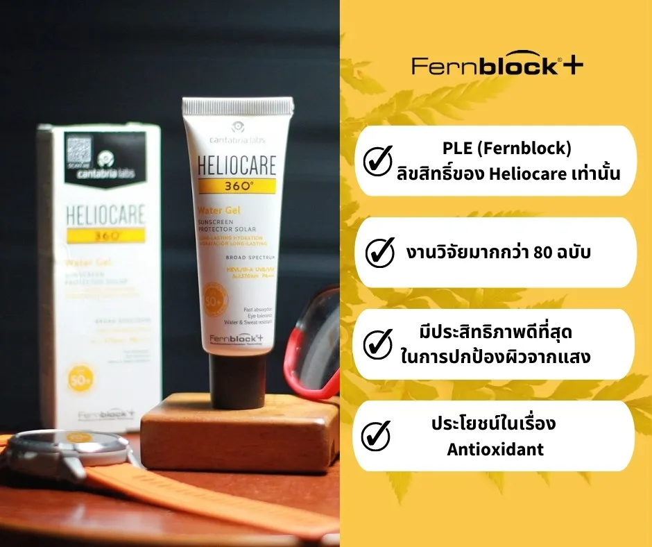 Fernblock Technology | แกลเลอรีที่โพสต์โดย Heliocare TH | Lemon8