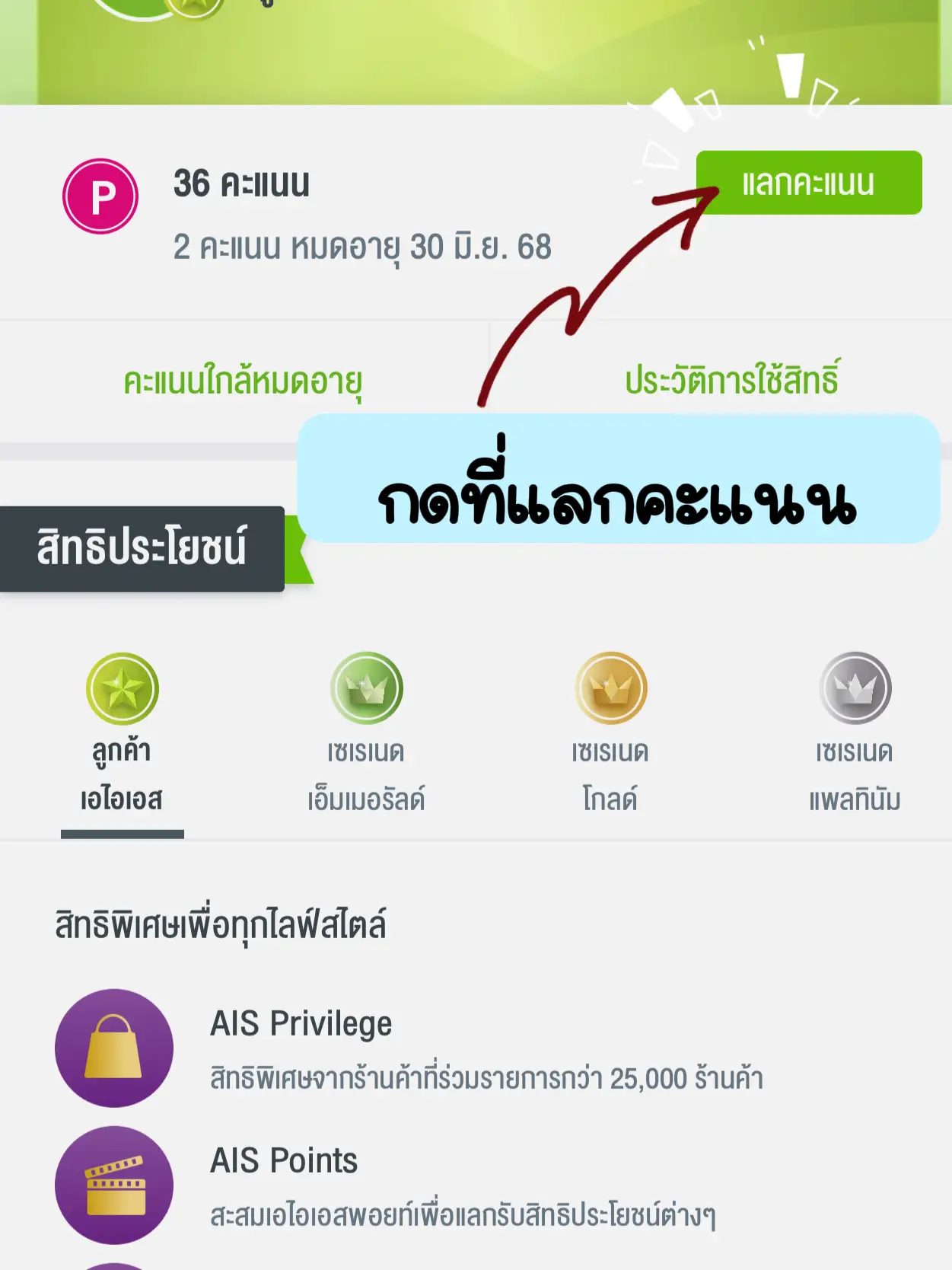 แลกของพรีเมียมฟรีจากAis กันเถอะ | แกลเลอรีที่โพสต์โดย PN | Lemon8