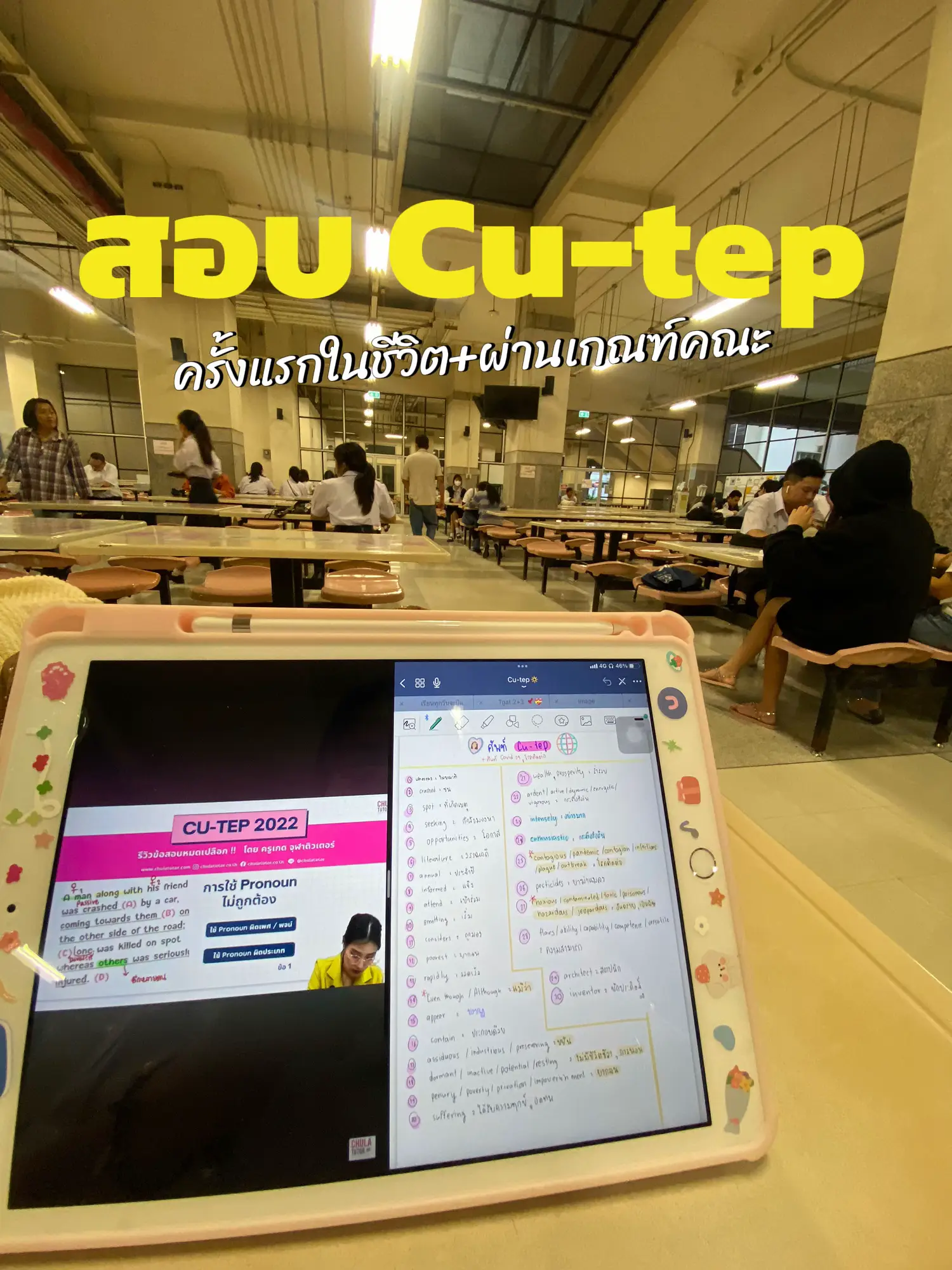 สอบ Cu-tep แบบอ่านหนังสือวันเดียว🥲 | แกลเลอรีที่โพสต์โดย alliwanttoshare | Lemon8