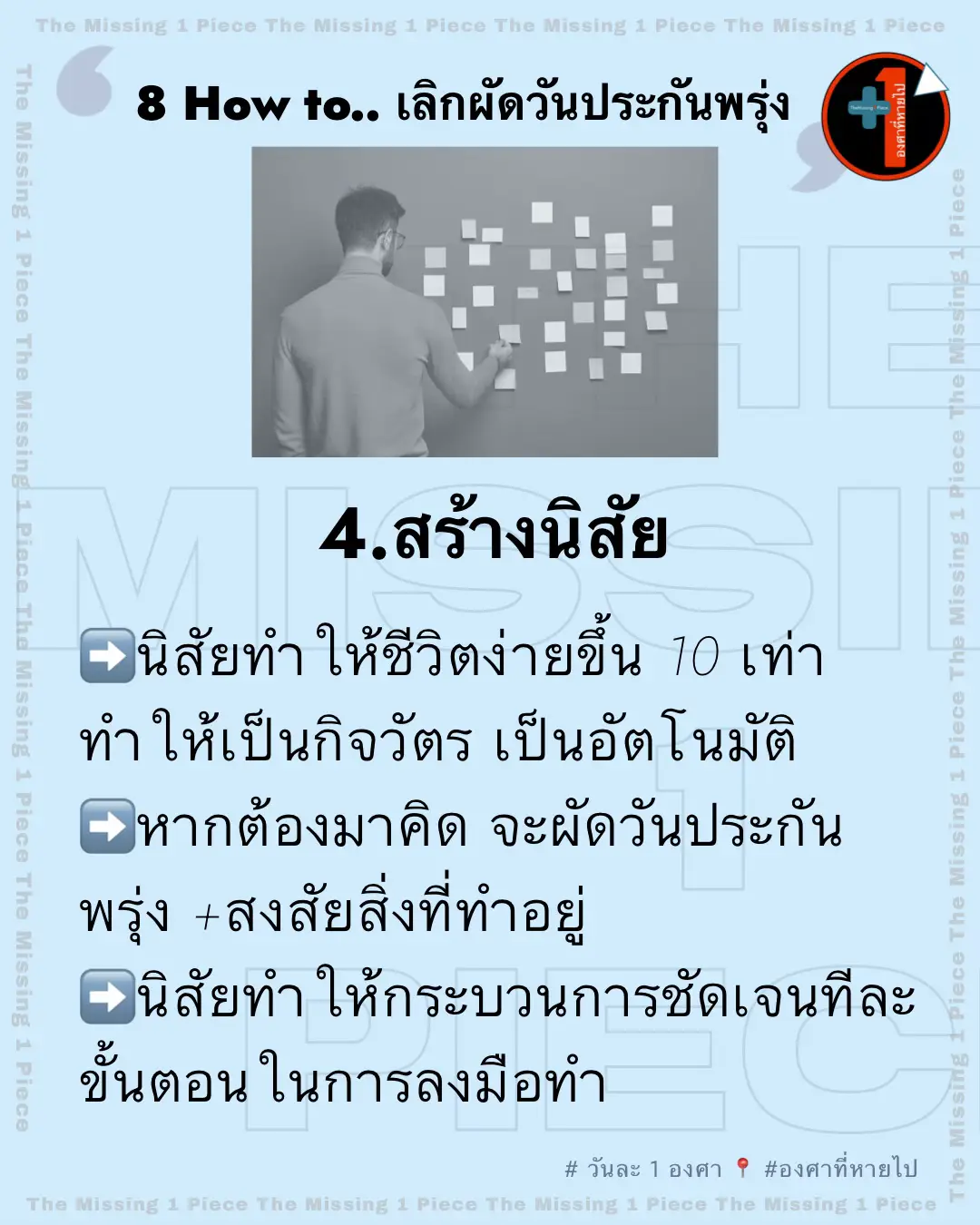 8 how to เลิกผัดวันประกันพรุ่ง | แกลเลอรีที่โพสต์โดย องศาที่หายไป | Lemon8