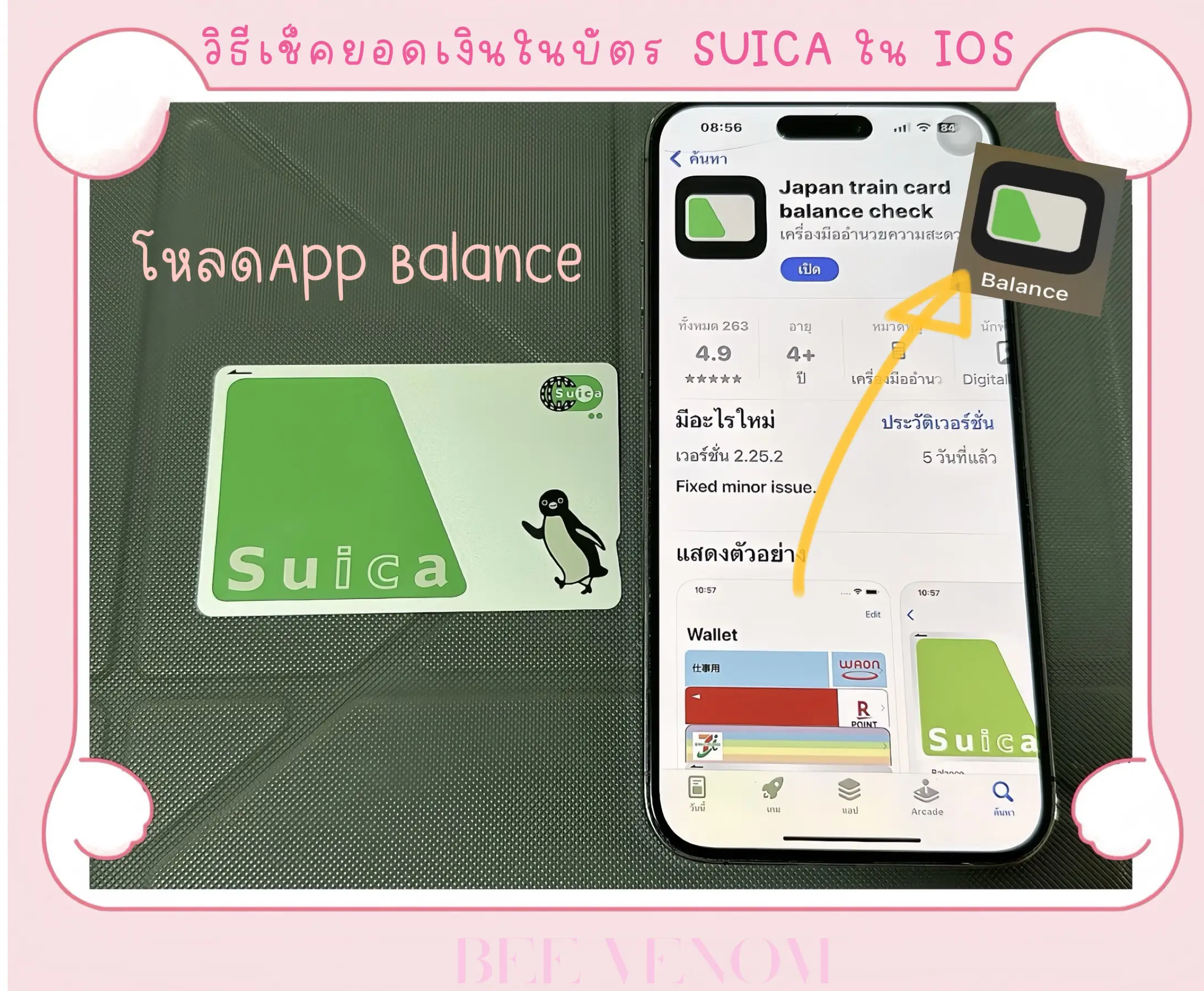 วิธีเช็คยอดเงินในบัตร SUICA ใน IOS | แกลเลอรีที่โพสต์โดย 🍯🍯🐝BEE VENOM🐝🍯🍯 | Lemon8