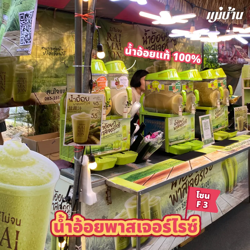 9 บูธเด็ด ของกิน-ของใช้ @เกษตรแฟร์ 68 🍴🍖🍟 | แกลเลอรีที่โพสต์โดย Maeban-แม่บ้าน | Lemon8