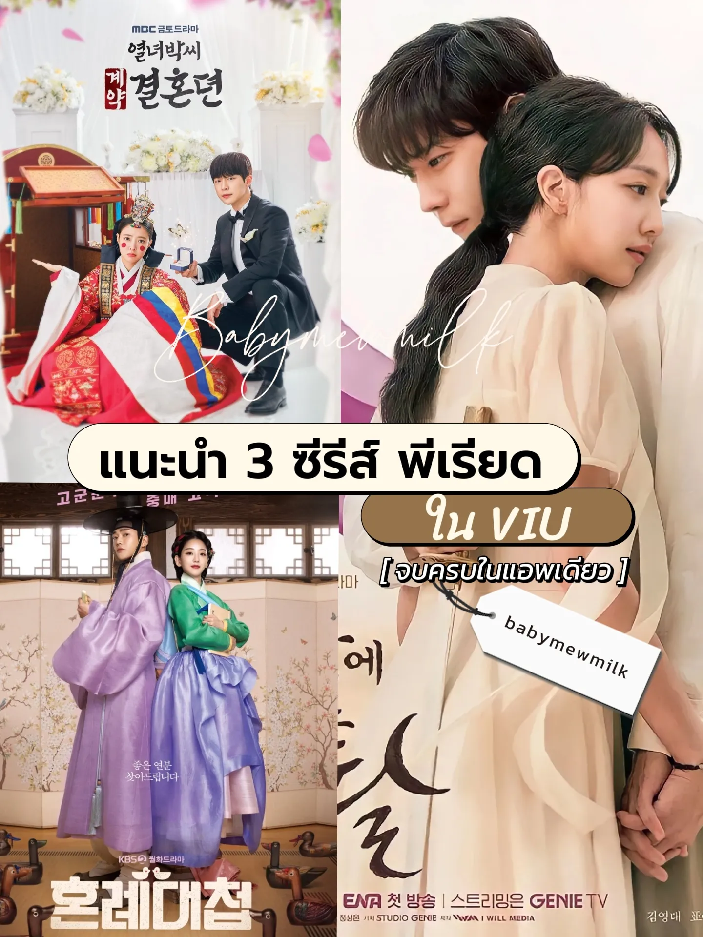 แนะนำ 3 ซีรีส์ พีเรียดย้อนยุค 2023 ในVIU | แกลเลอรีที่โพสต์โดย Babymewmilk | Lemon8