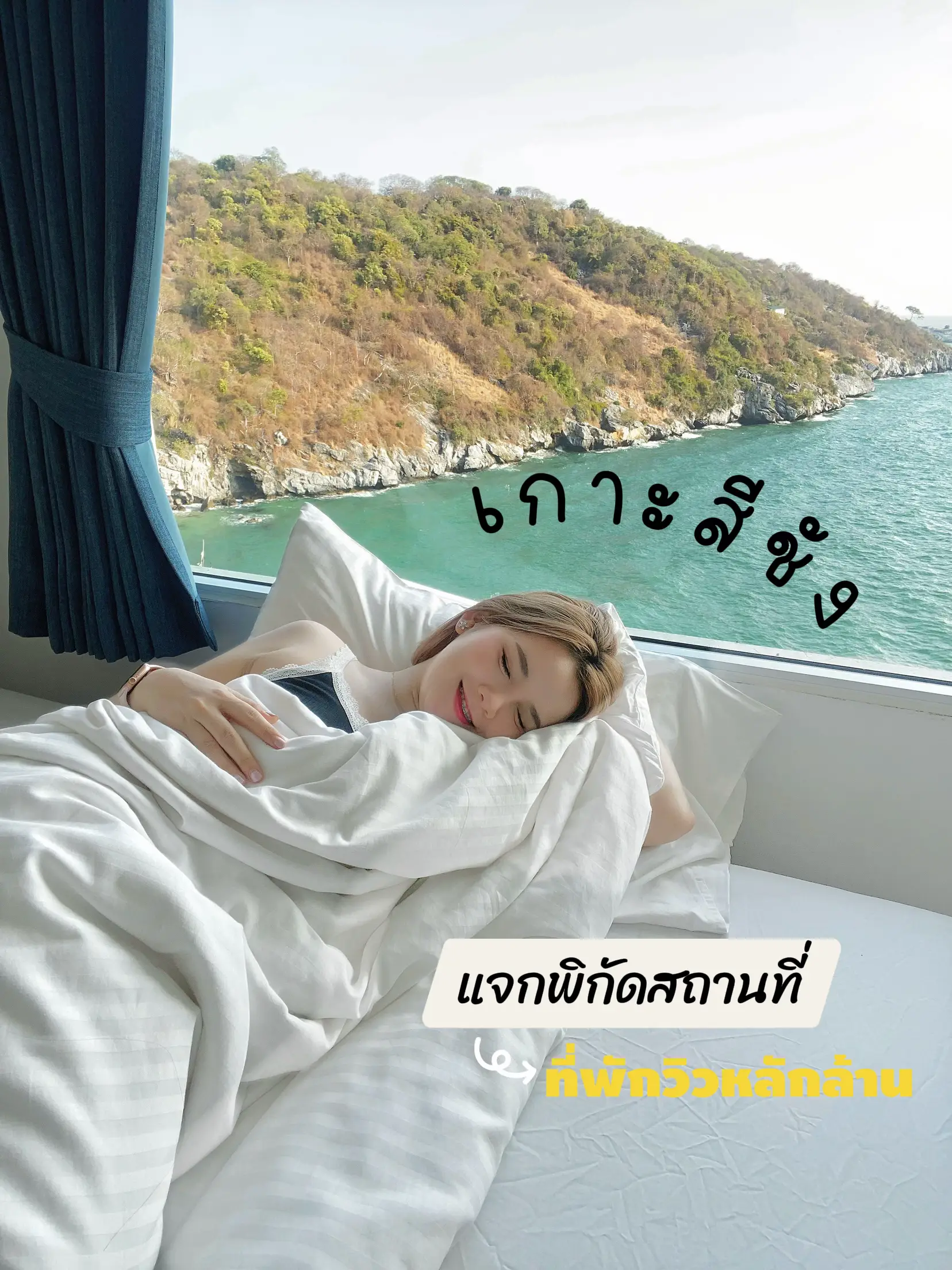 2วัน1คืนติดเกาะสีชัง | แกลเลอรีที่โพสต์โดย Jiew | Lemon8