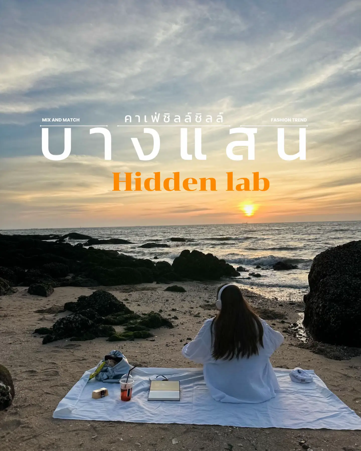 Hidden lab คาเฟ่บางแสน ดูพระอาทิตย์ตก | แกลเลอรีที่โพสต์โดย ozonensr | Lemon8