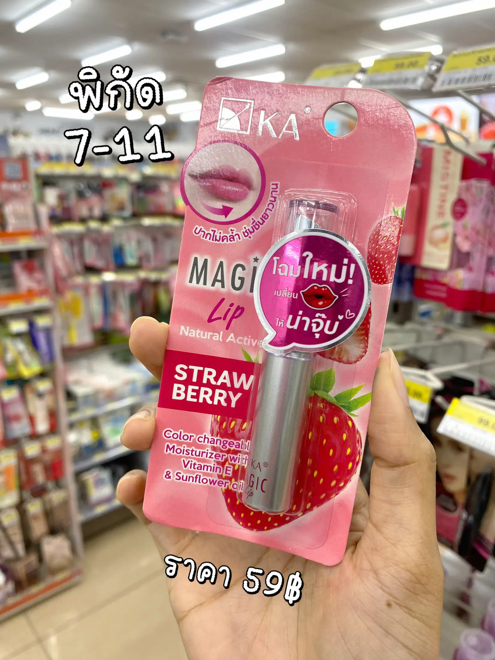 KA magic lip ลิปมันเปลี่ยนสี! แท่งเดียวทาได้ทั้งหน้า🍓 | แกลเลอรีที่ ...