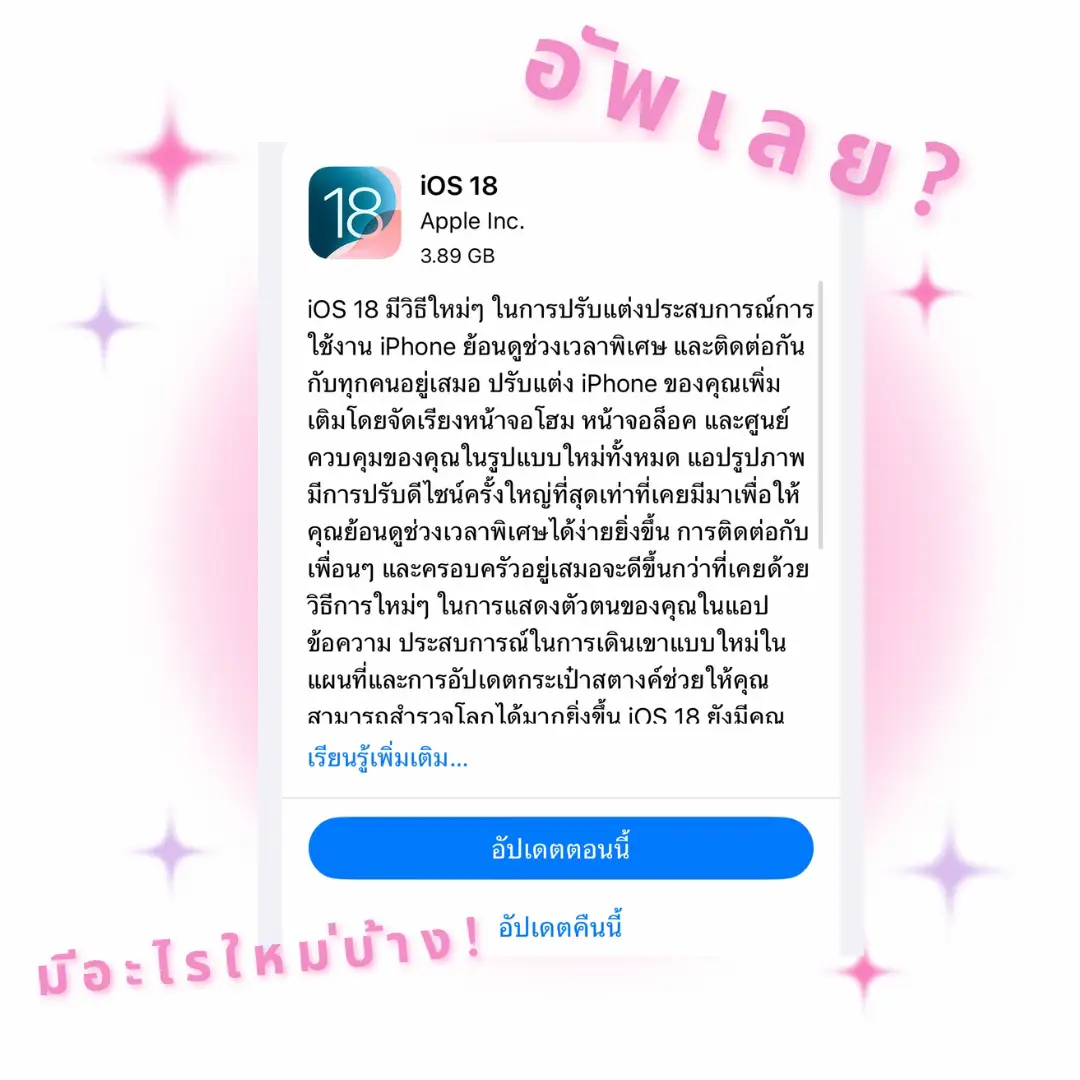 อัพ ios18 แล้วสาวกไอโฟนคิดว่าไง🥺🤩 | แกลเลอรีที่โพสต์โดย papraew🍎 | Lemon8