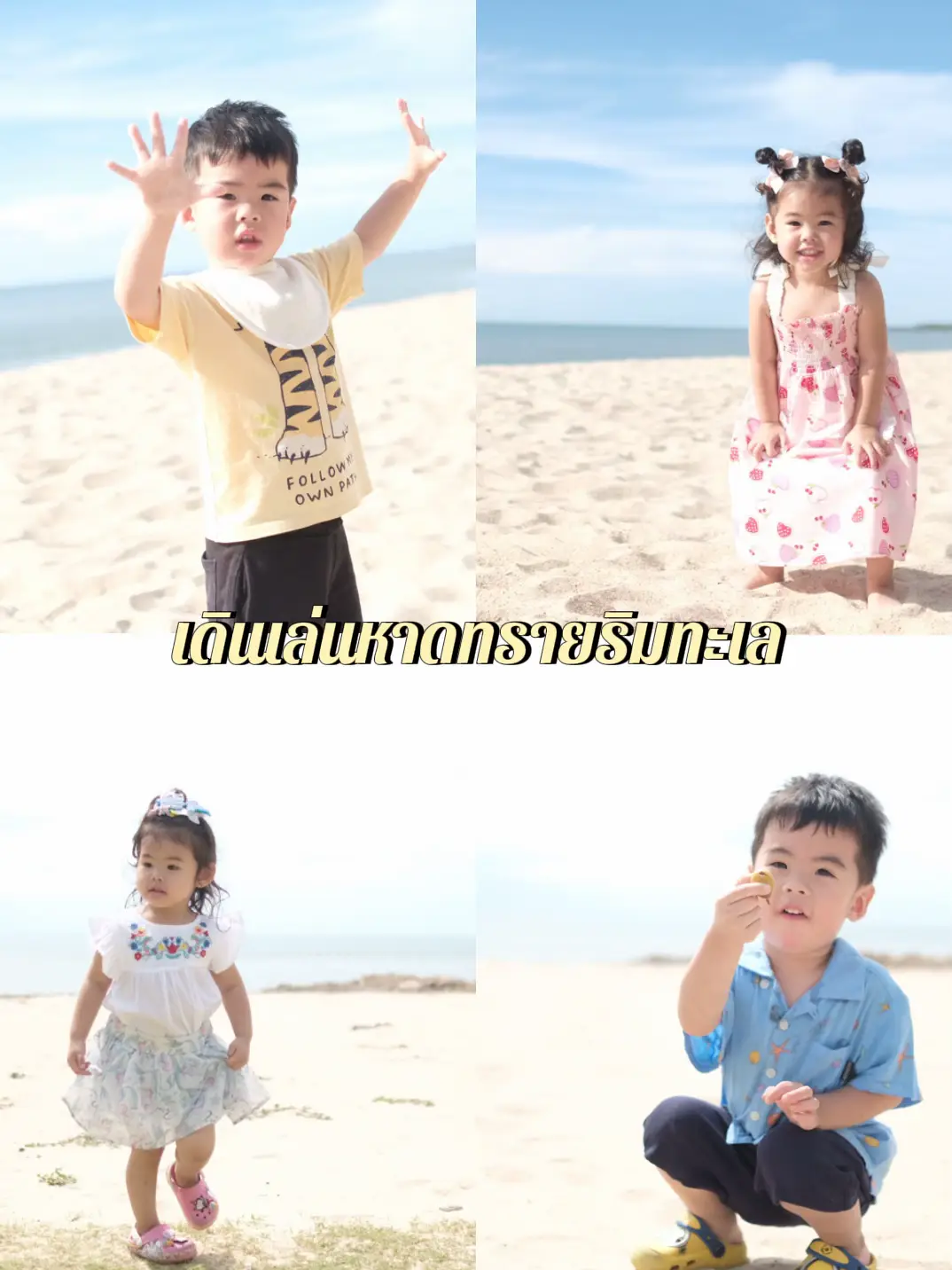 ทริปชะอำ หัวหิน ฉบับมีเด็กน้อย | แกลเลอรีที่โพสต์โดย Diary Mom Twins | Lemon8