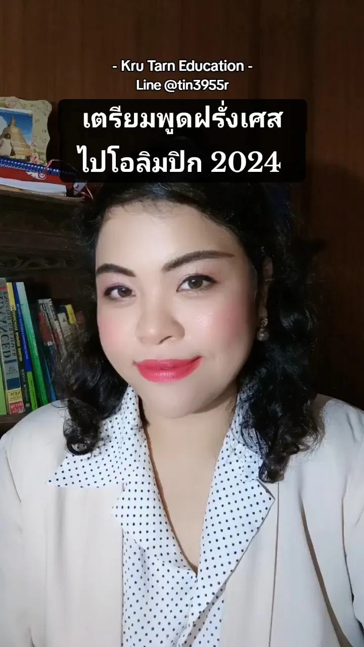 ปีนี้มีโอลิมปิกที่ฝรั่งเศส... | วิดีโอที่เผยแพร่โดย KruTarn_Edu | Lemon8