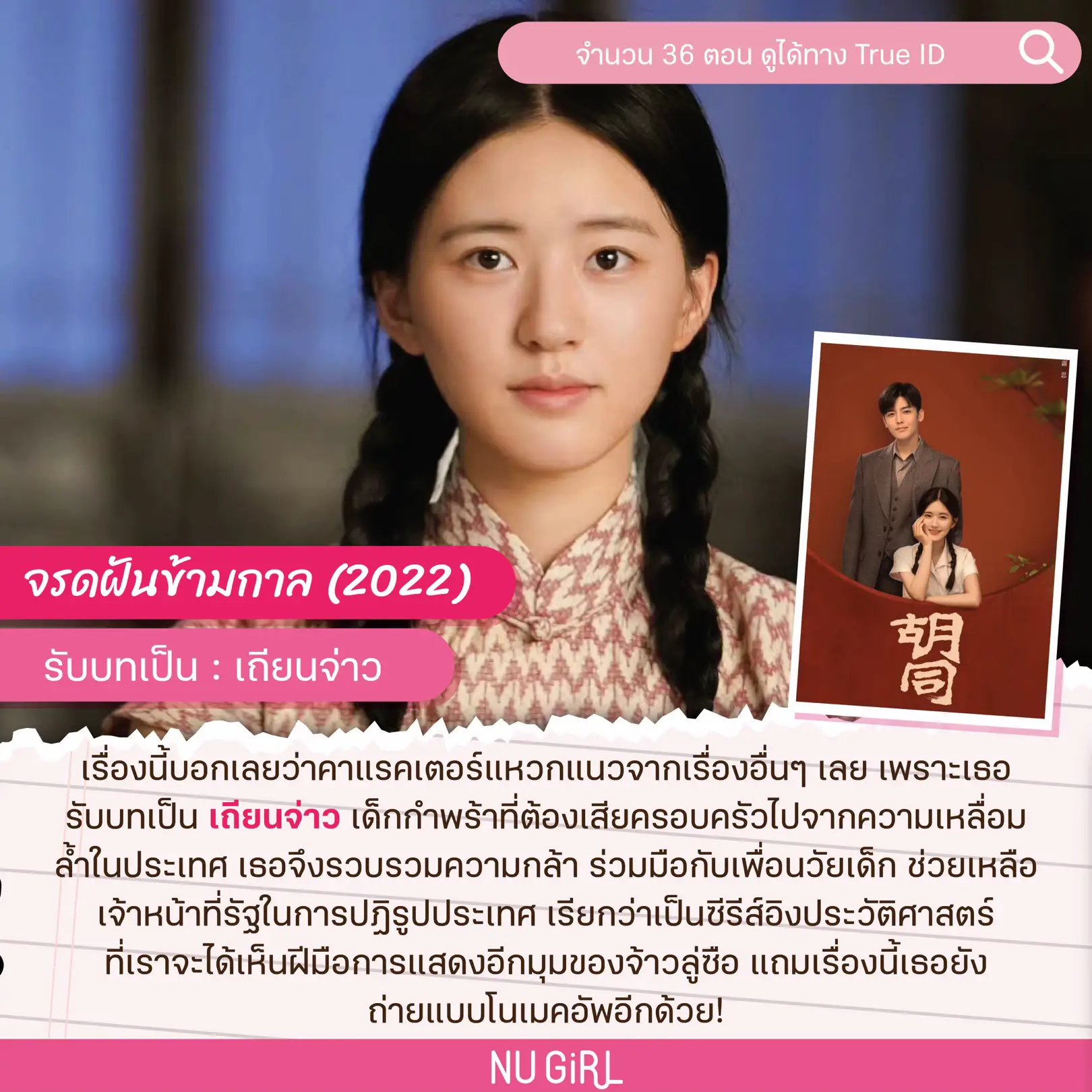 รวมซีรีส์ของ จ้าวลู่ซือ (ปี 2022-2023) | แกลเลอรีที่โพสต์โดย NUGIRL DEK-D | Lemon8