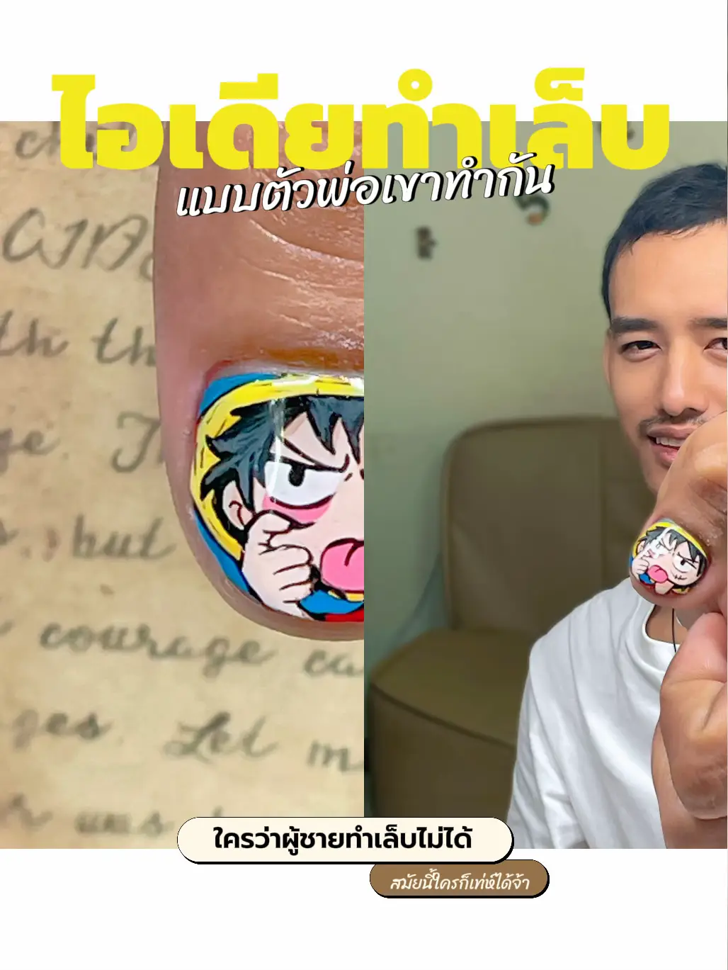 ทำเล็บแบบตัวพ่อเขาทำกัน | แกลเลอรีที่โพสต์โดย Ekuya Zaa | Lemon8