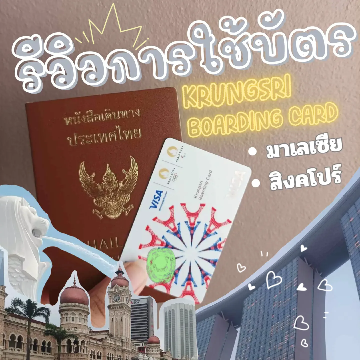 รีวิวใช้บัตร Krungsri boarding card ในมาเลเซีย สิ | แกลเลอรีที่โพสต์โดย ...