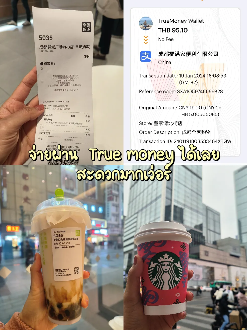 True money walletใช้จ่ายอะไรในจีนได้บ้าง?! | แกลเลอรีที่โพสต์โดย Ging ...