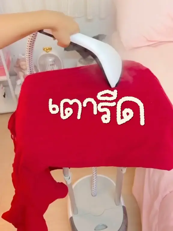 ไอเลิฟเตารีดไอน้ำ | วิดีโอที่เผยแพร่โดย Style.maew | Lemon8