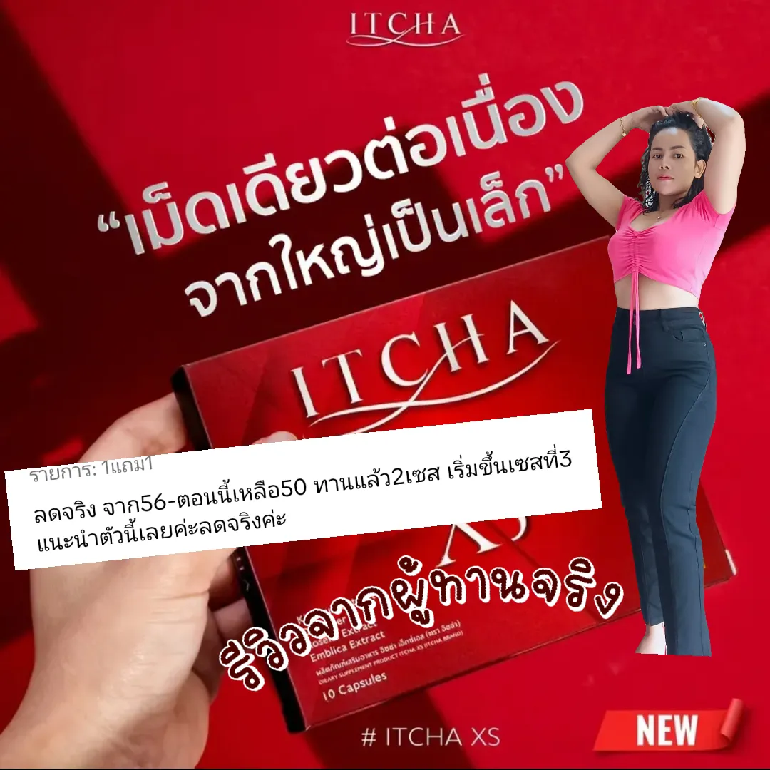 20 ไอเดียยอดนิยมเกี่ยวกับ Itcha Xs รีวิว Pantip ในปี 2024