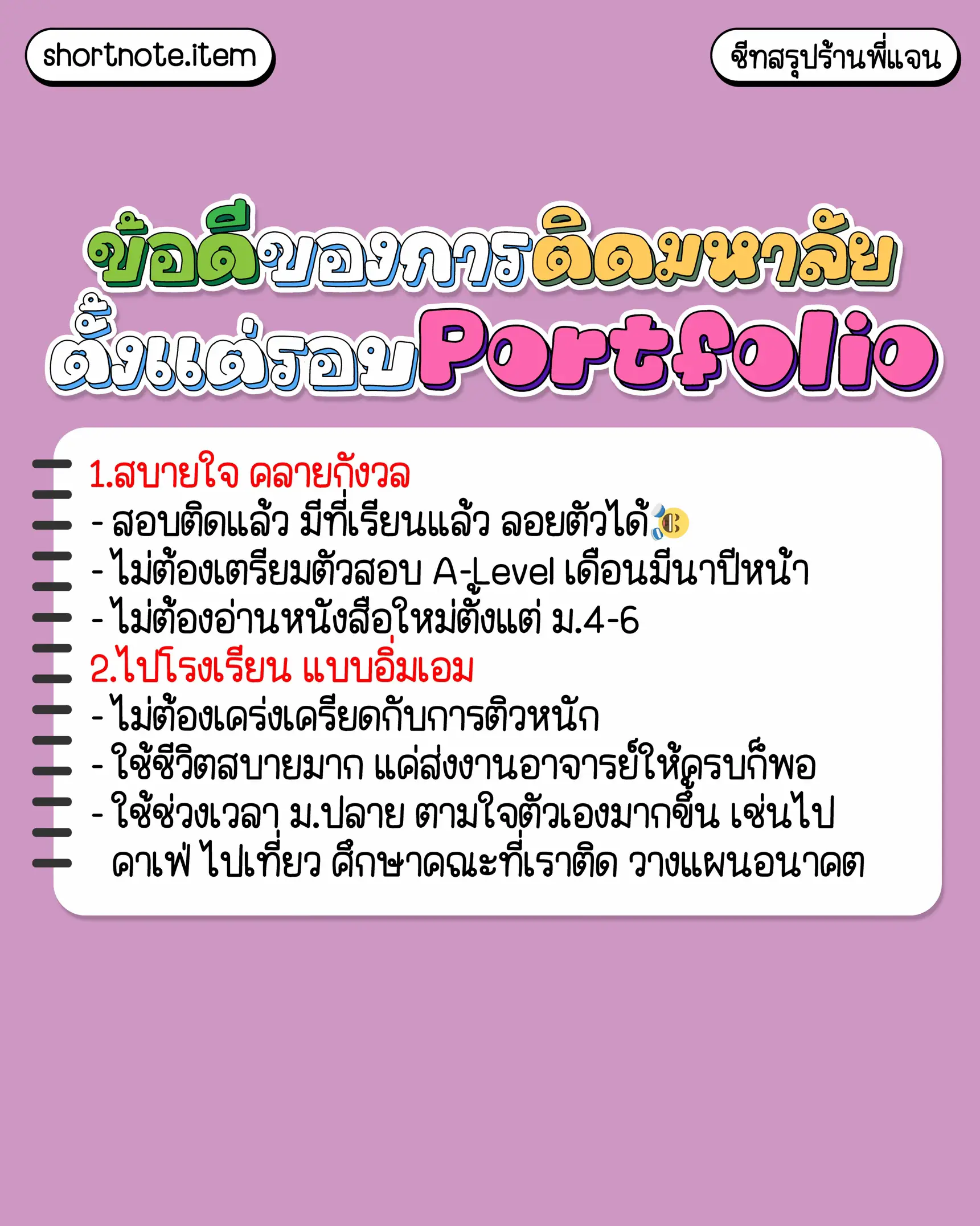 ไฟล์ชีทสรุปged - การค้นหาใน Lemon8