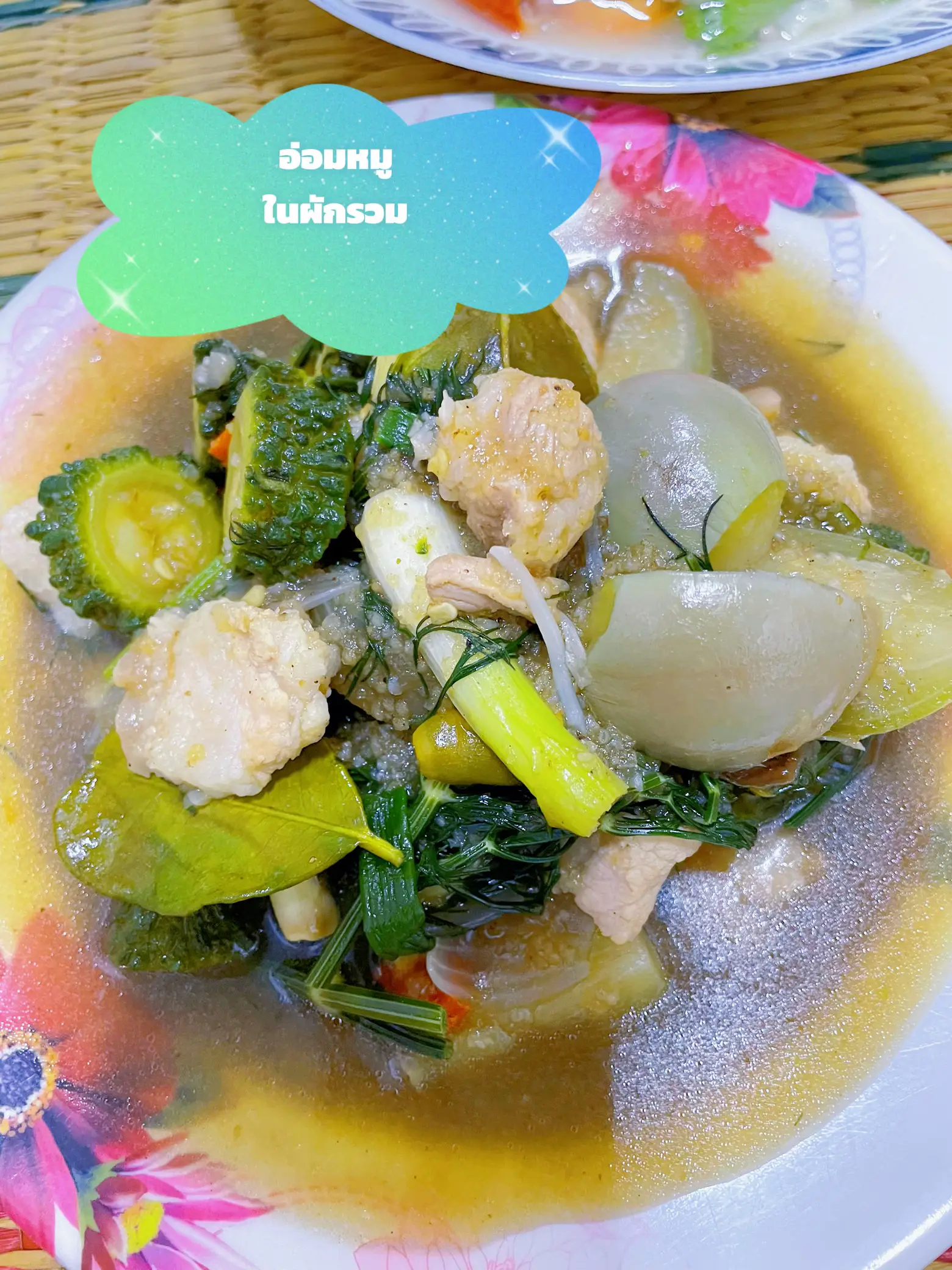 อ่อมหมูในผักรวม | แกลเลอรีที่โพสต์โดย Chomchanok | Lemon8