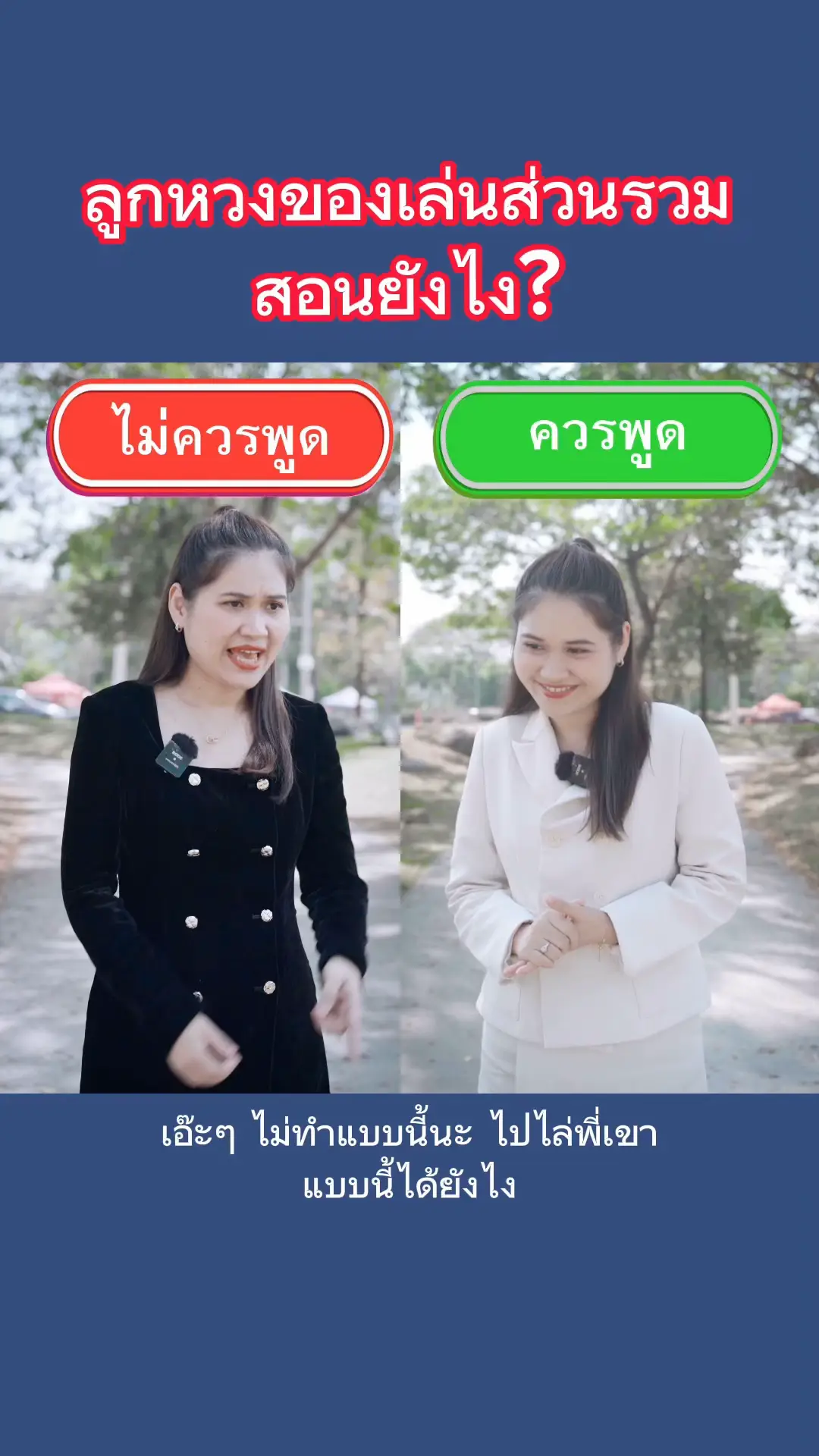 ลูกหวงของเล่นส่วนรวม ควรสอนลูกยังไง? | วิดีโอที่เผยแพร่โดย Kids world 🌎 | Lemon8