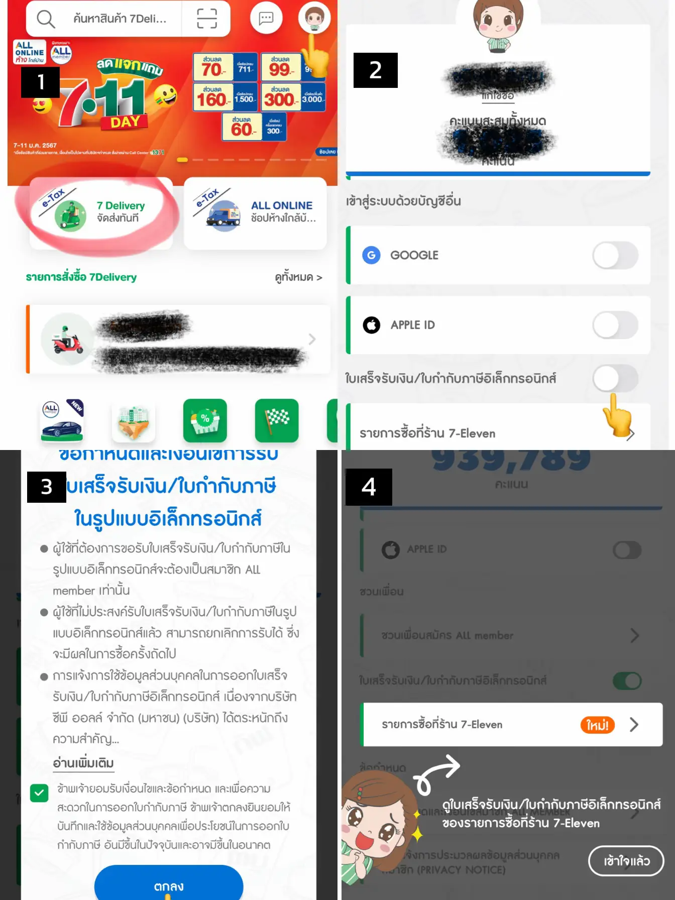 ซื้อของผ่าน App 7-11 สามารถลดหย่อนภาษีได้ | แกลเลอรีที่โพสต์โดย ปุ้ยรีวิ๊ว | Lemon8