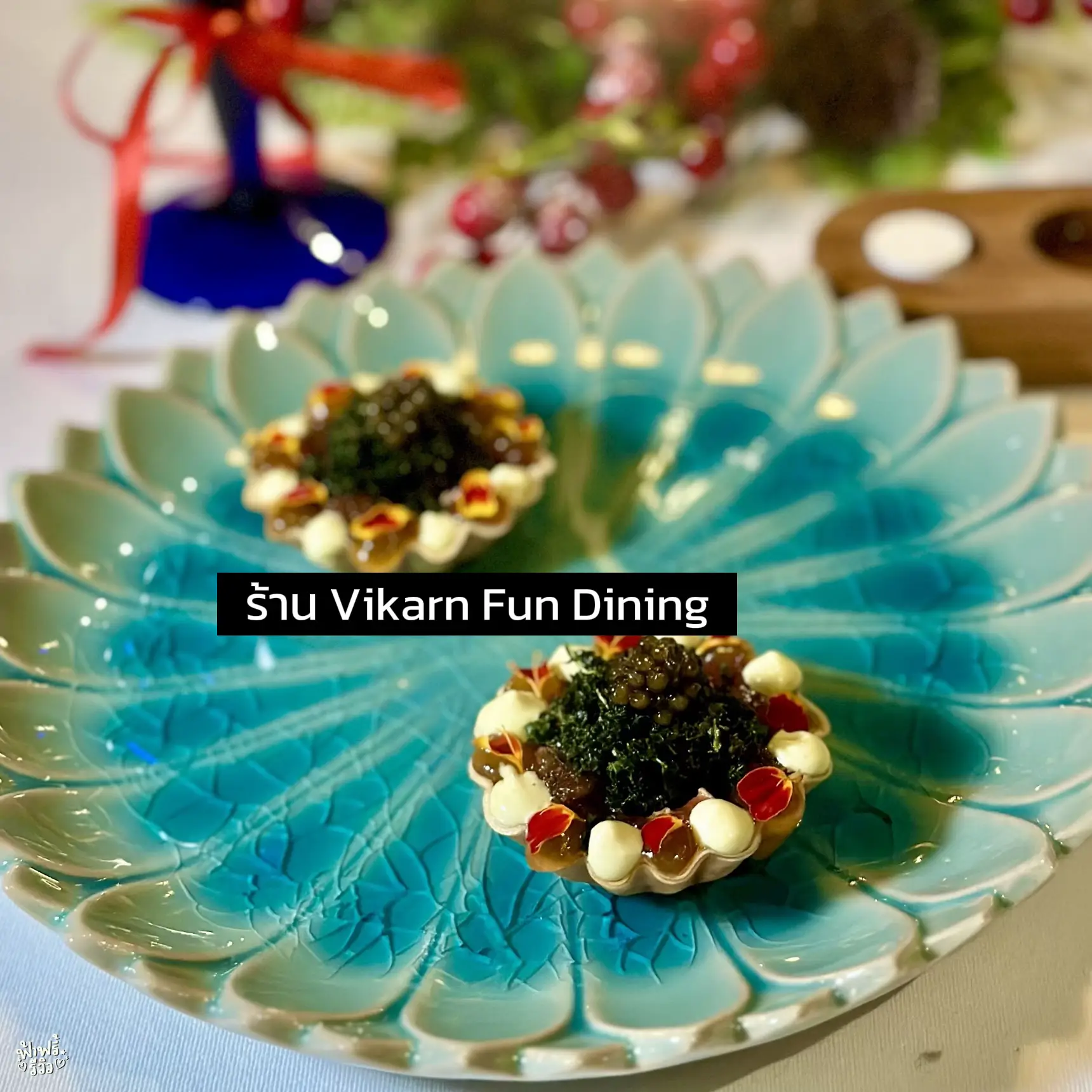 เดทสุดโรแมนติกที่ร้าน Vikarn Fun Dining ในคริสต์มาสนี้