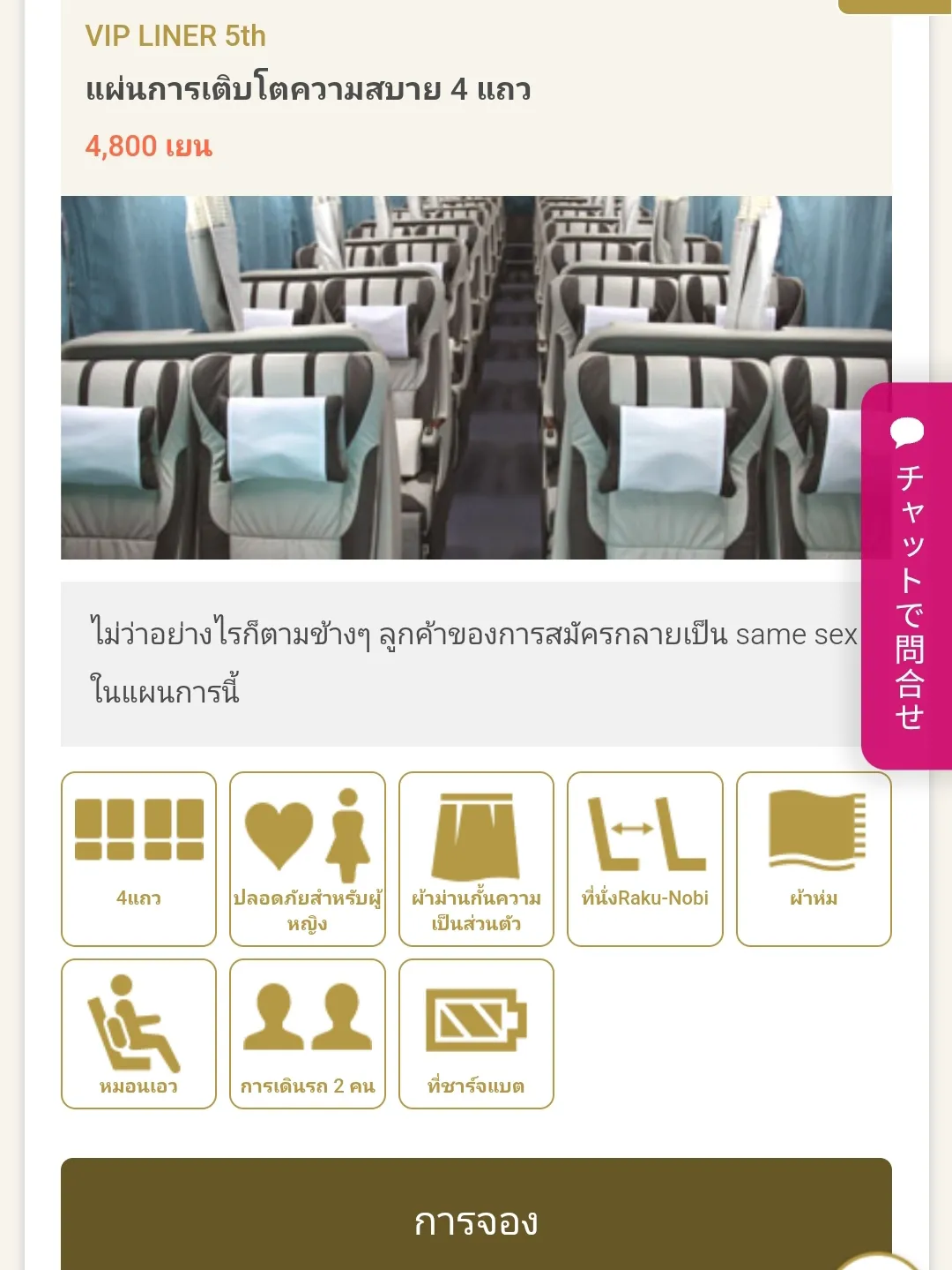 นั่งรถบัสกลางคืนจากโอซาก้า ไป โตเกียว (VIP LINER) | แกลเลอรีที่โพสต์โดย napat.c | Lemon8