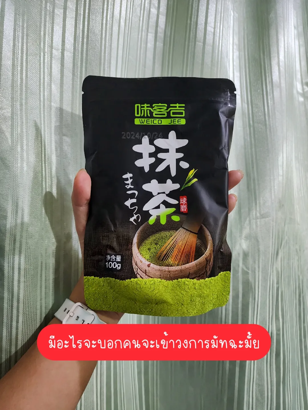 มีอะไรจะบอกคนจะเข้าวงการมัทฉะมั้ย | แกลเลอรีที่โพสต์โดย เรื่องของหน่อง ...