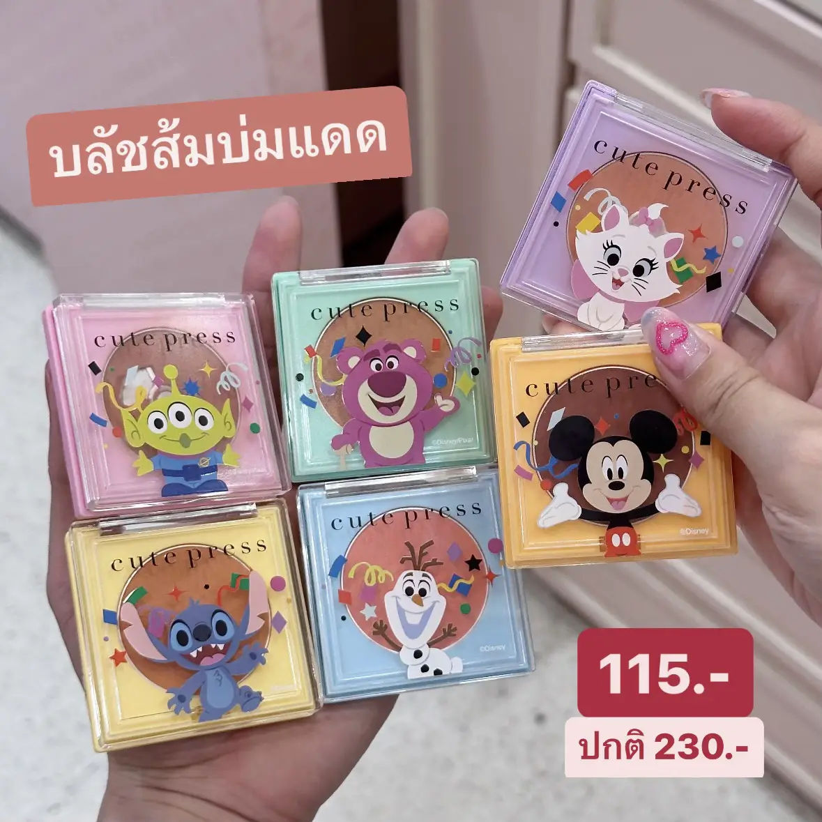 Cute Press คอลดิสนีย์ลดแล้ว! สูงสุด 50% | แกลเลอรีที่โพสต์โดย ...