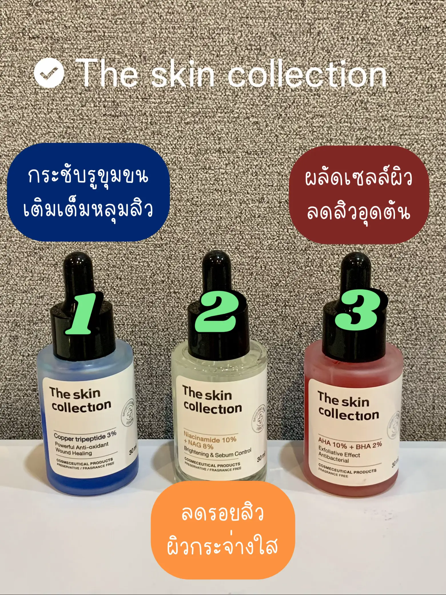 The skin collection แต่ละสีใช้ยังไงบ้าง? | แกลเลอรีที่โพสต์โดย ...