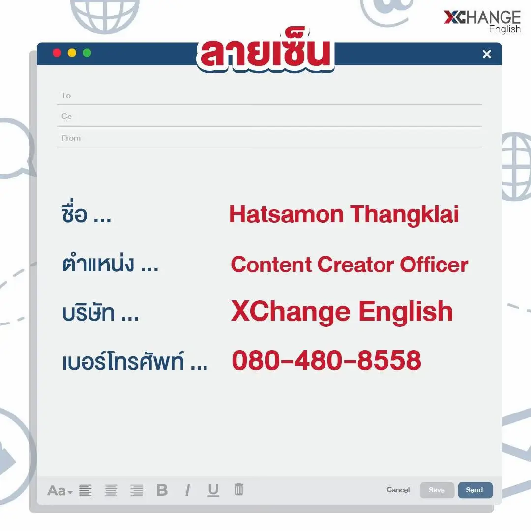 📣 อีเมลภาษาอังกฤษ ง่ายนิดเดียว 🤩 | แกลเลอรีที่โพสต์โดย XChange English ...