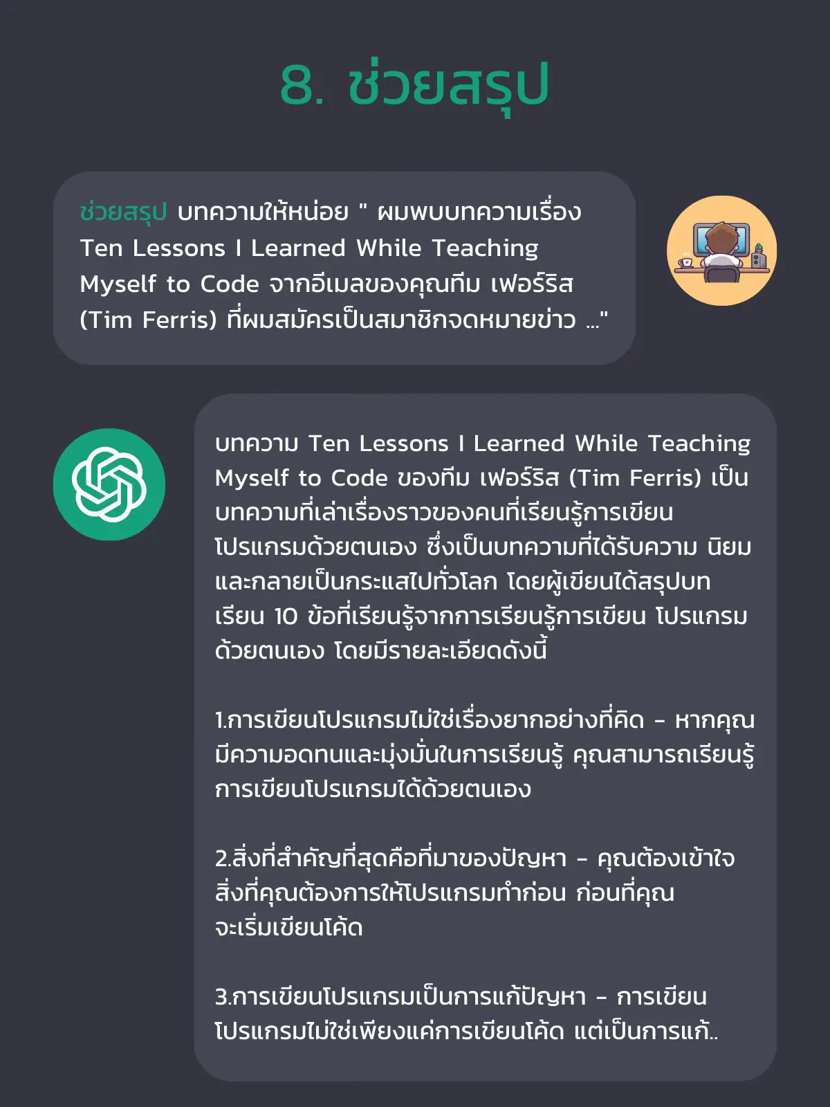 ChatGPT ใช้งานง่ายกว่าที่คิด ลดเวลางานได้เยอะมาก | แกลเลอรีที่โพสต์โดย นักเดฟ - NakDev | Lemon8