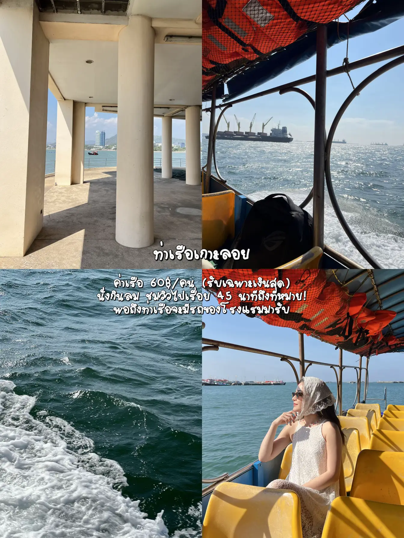 เที่ยวเกาะสีชัง 3 วัน 2 คืน ไปไหนบ้าง?🏝️🌺 | แกลเลอรีที่โพสต์โดย AOMAAM | Lemon8