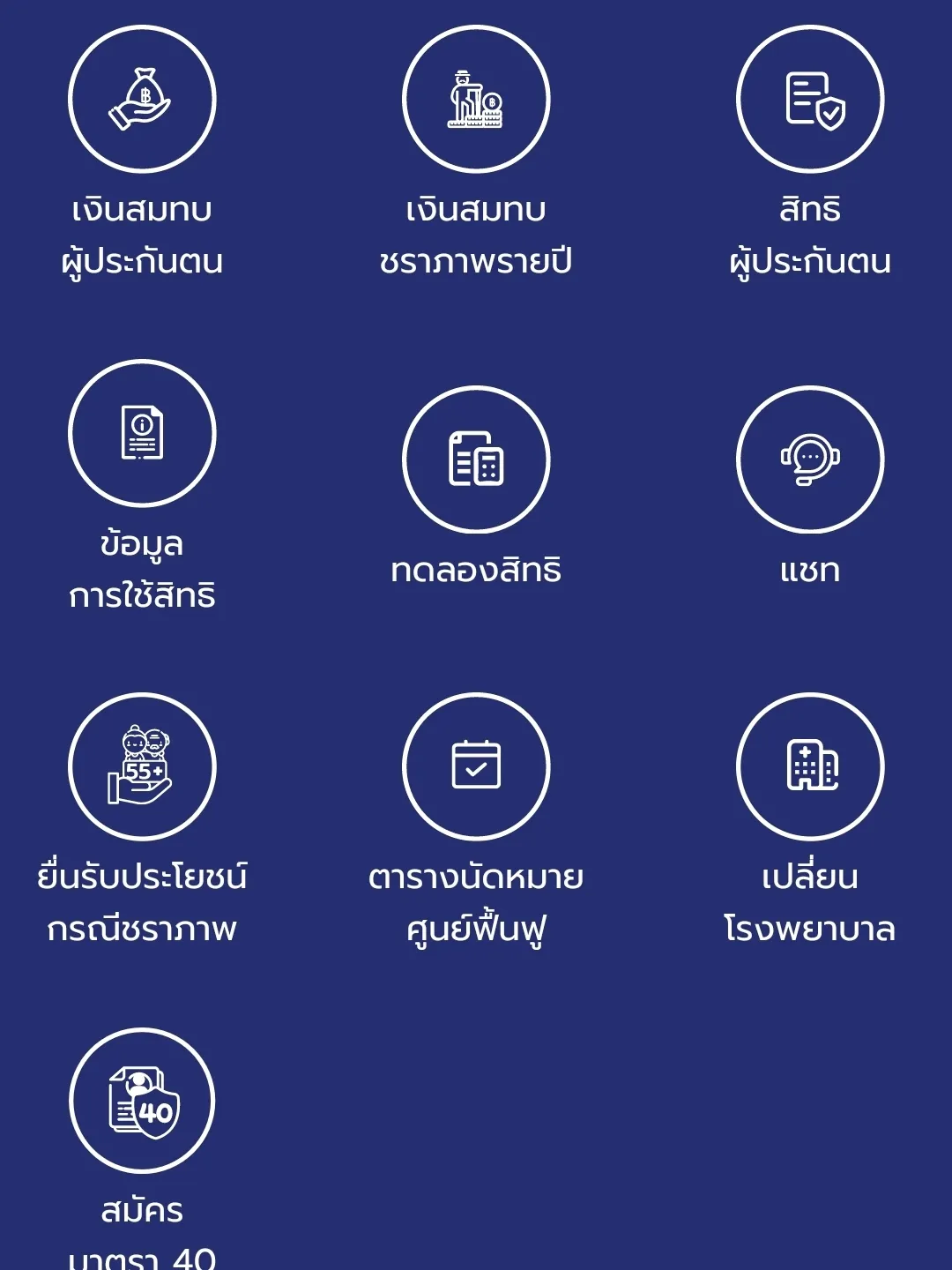 รีวิว App ประกันสังคส SSO+ | แกลเลอรีที่โพสต์โดย Moonlight | Lemon8