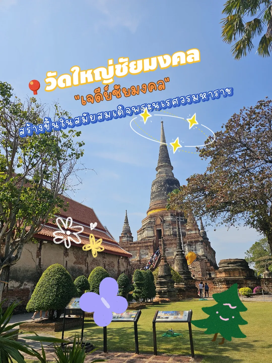 1 วัน อยุธยา ห้ามพลาด~ | แกลเลอรีที่โพสต์โดย Mira Solis | Lemon8