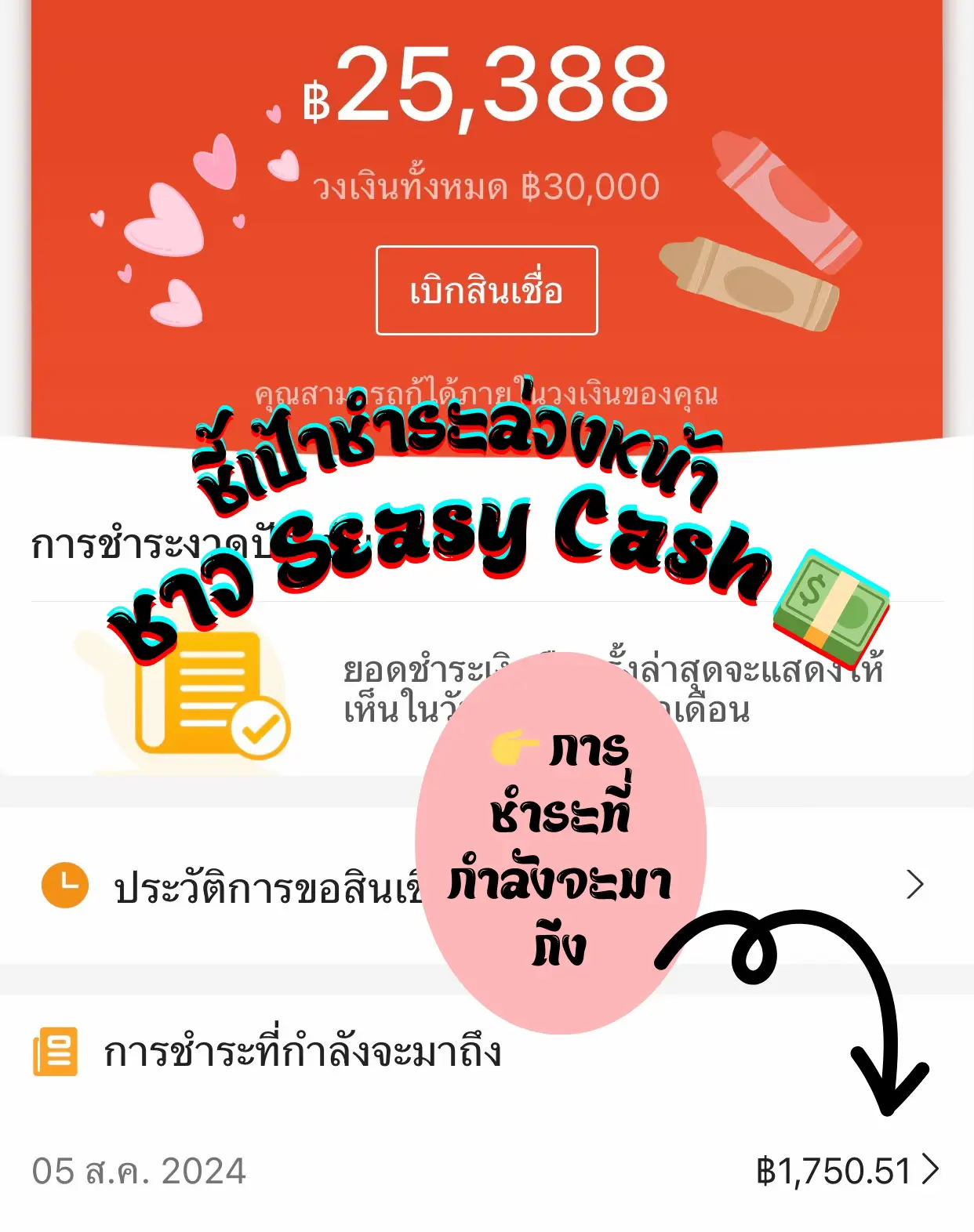 How to ชำระล่วงหน้า SEASY CASH | แกลเลอรีที่โพสต์โดย Baitoey🧸☘️ | Lemon8