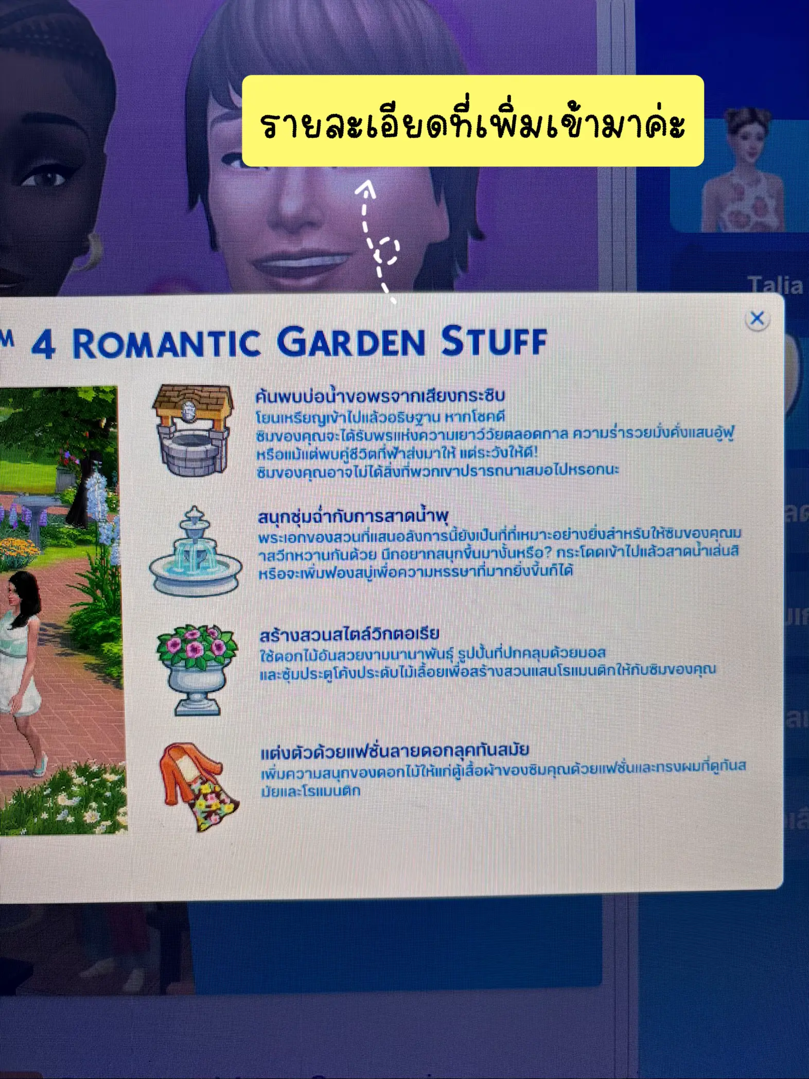 The Sim 4 แจก Stuff Pack ภาค Romantic Garden ฟรี !! | แกลเลอรีที่โพสต์ ...