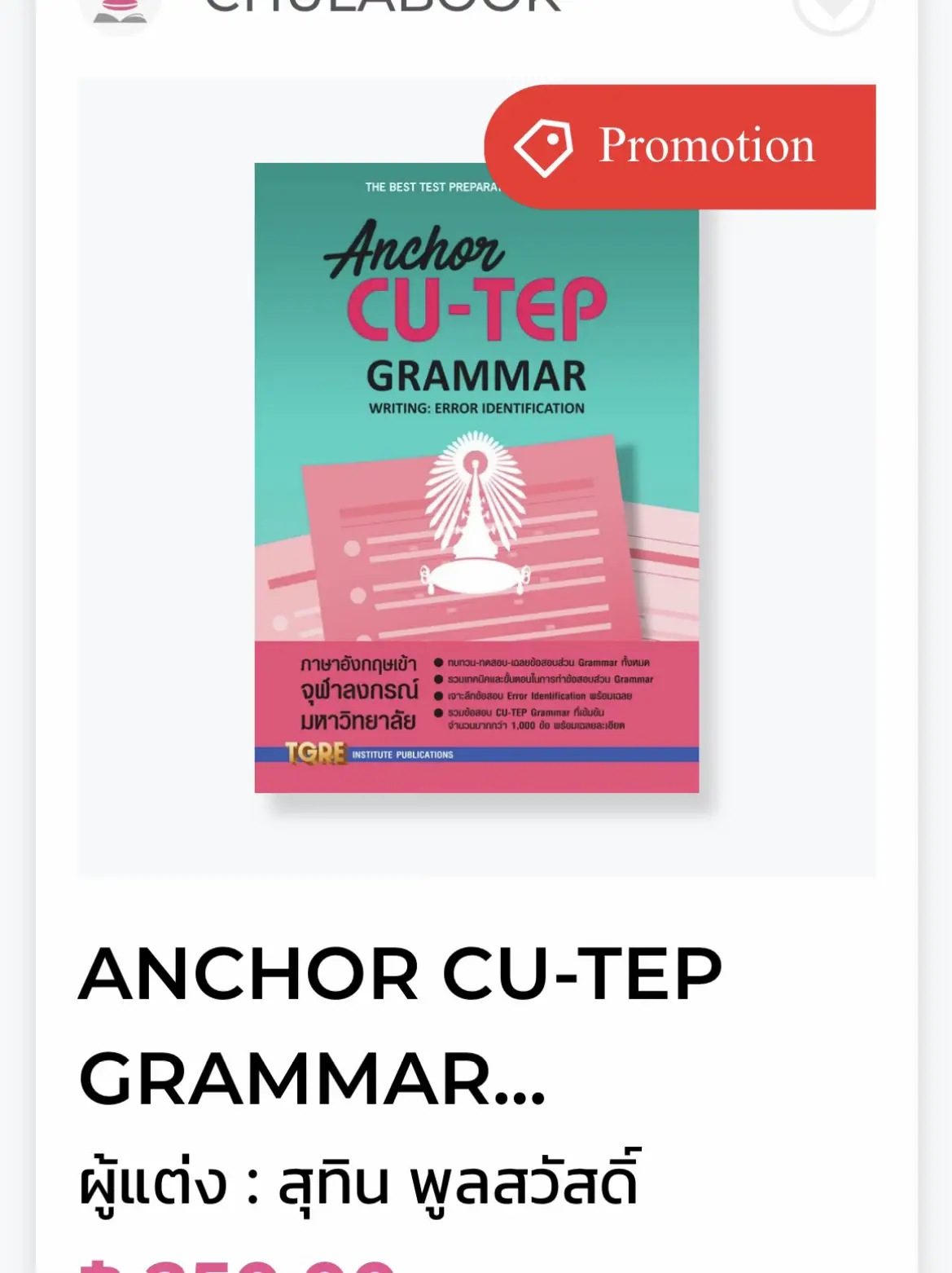 สอบ Cu-tep แบบอ่านหนังสือวันเดียว🥲 | แกลเลอรีที่โพสต์โดย ไดฟุกุเลิ้ปเว่อ | Lemon8