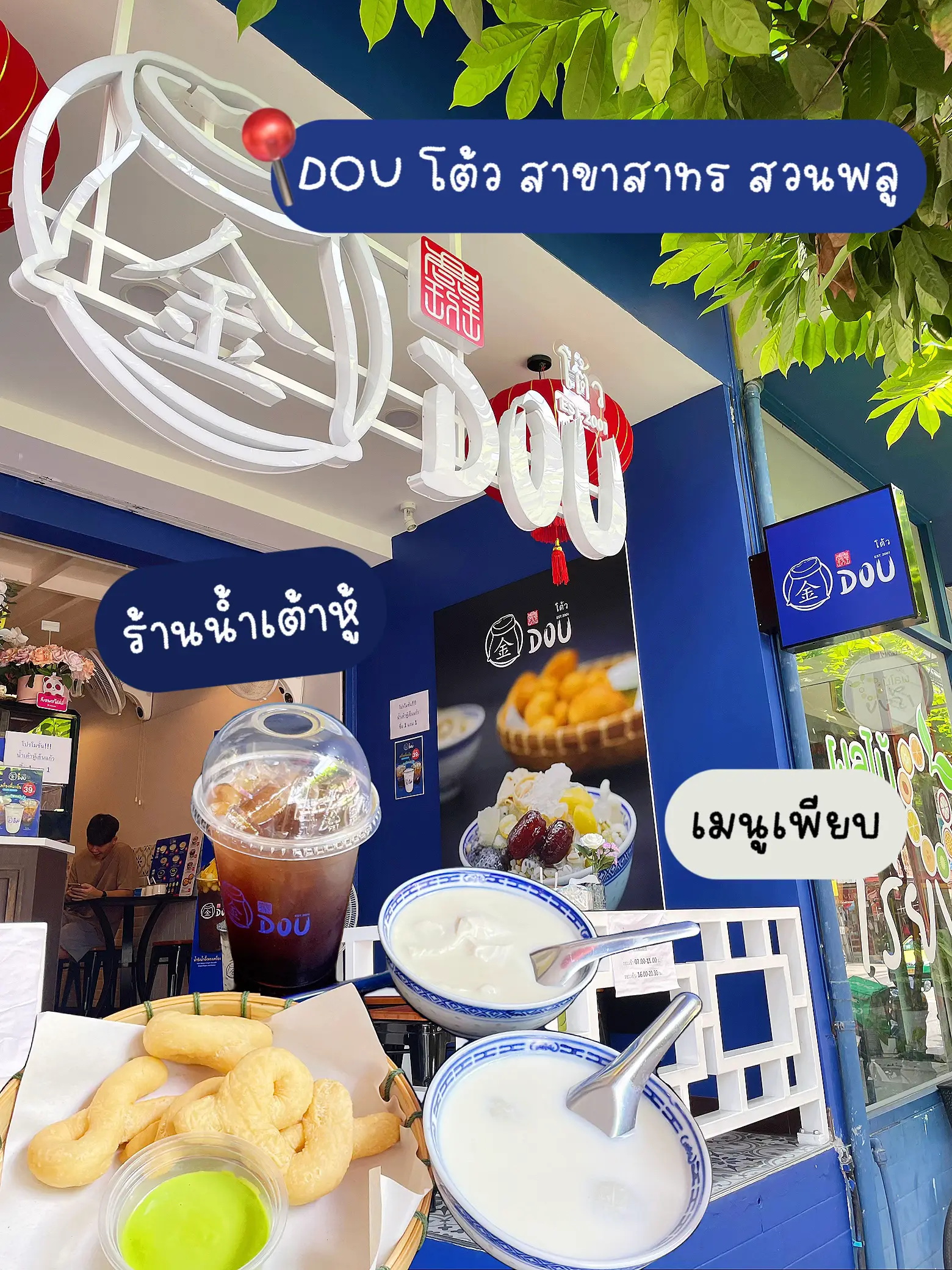 DOU’荳 โต้ว🥜 สายเฮลตี้ สายมังเจพลาดไม่ได้🫖 | แกลเลอรีที่โพสต์โดย An_Anny ...