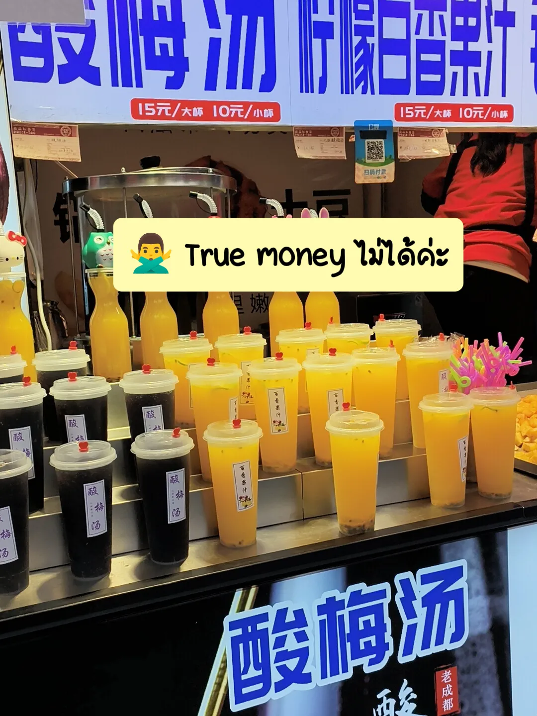 True money walletใช้จ่ายอะไรในจีนได้บ้าง?! | แกลเลอรีที่โพสต์โดย Ging ...