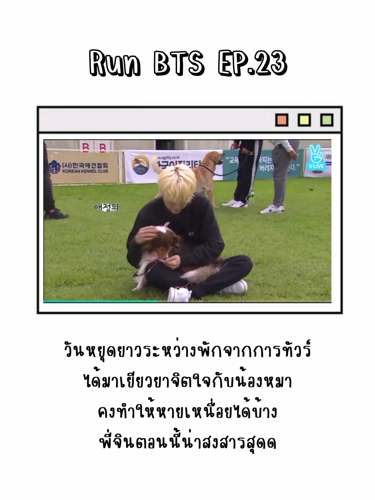 ลิสต์ตอนห้ามพลาด Run BTS Ep.1 | แกลเลอรีที่โพสต์โดย G-Jee | Lemon8